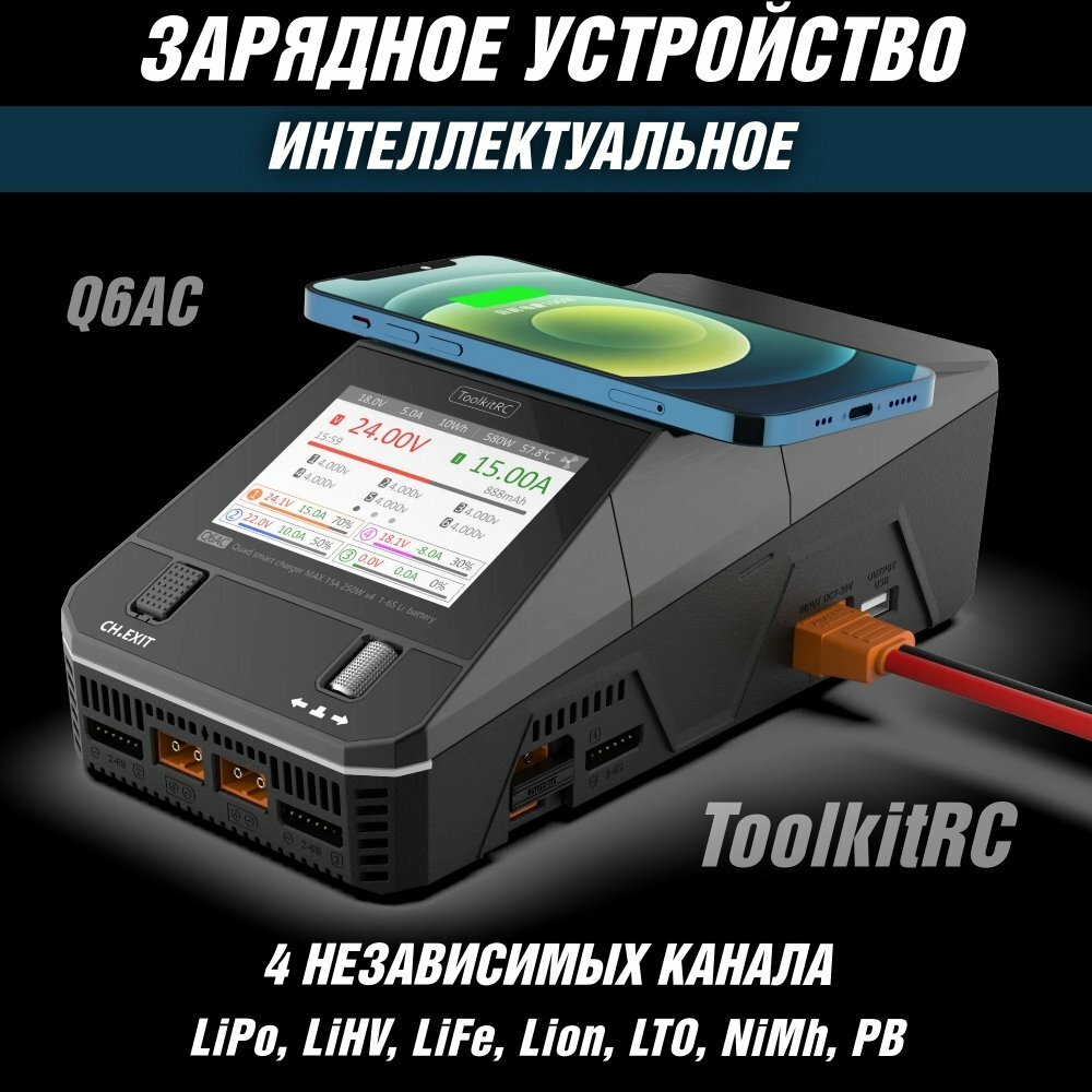 Зарядное устройство интеллектуальное ToolkitRC Q6AC 250w