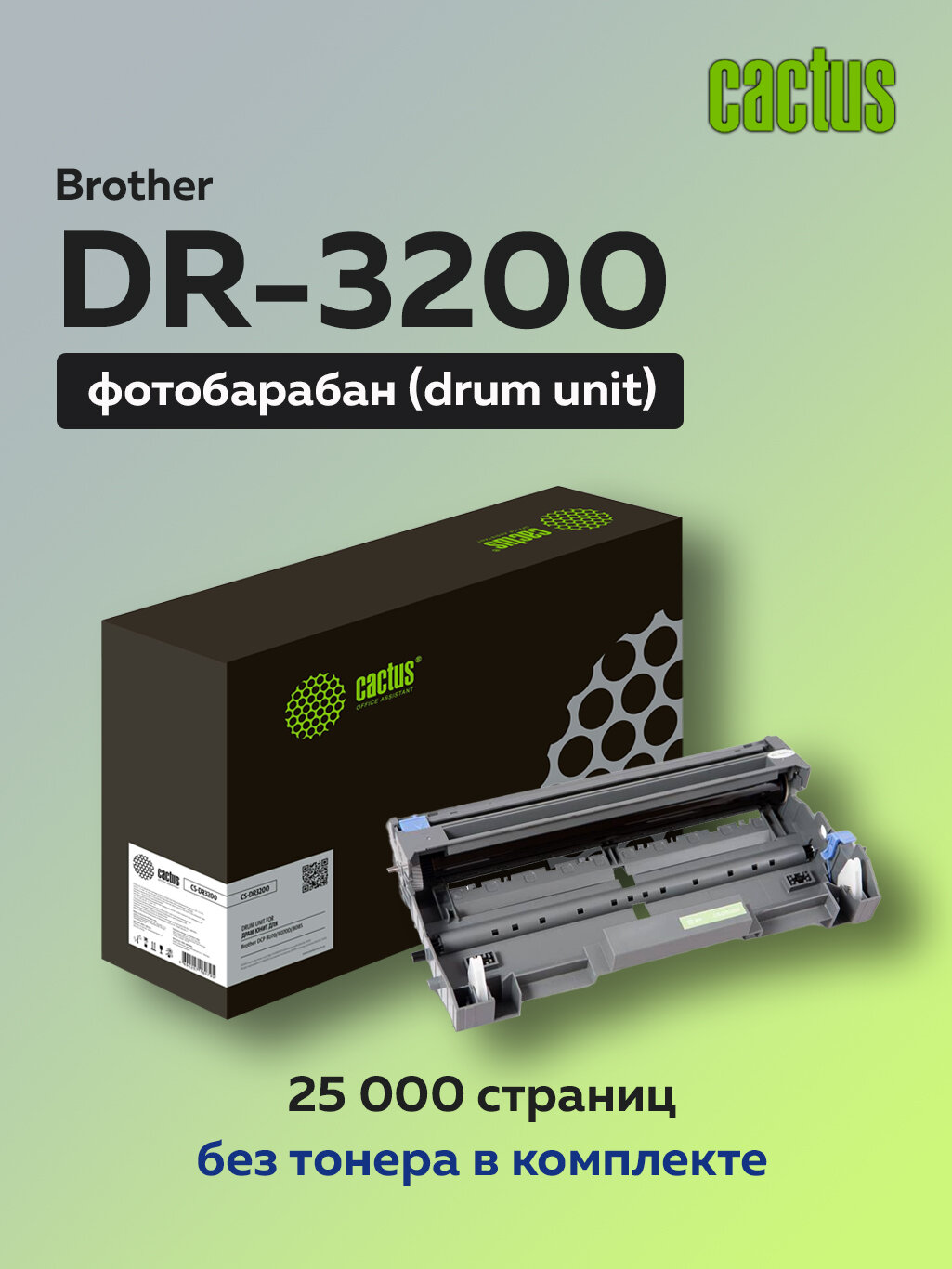 Фотобарабан (драм-картридж) Cactus DR-3200 черный для Brother DCP 8070, 8085