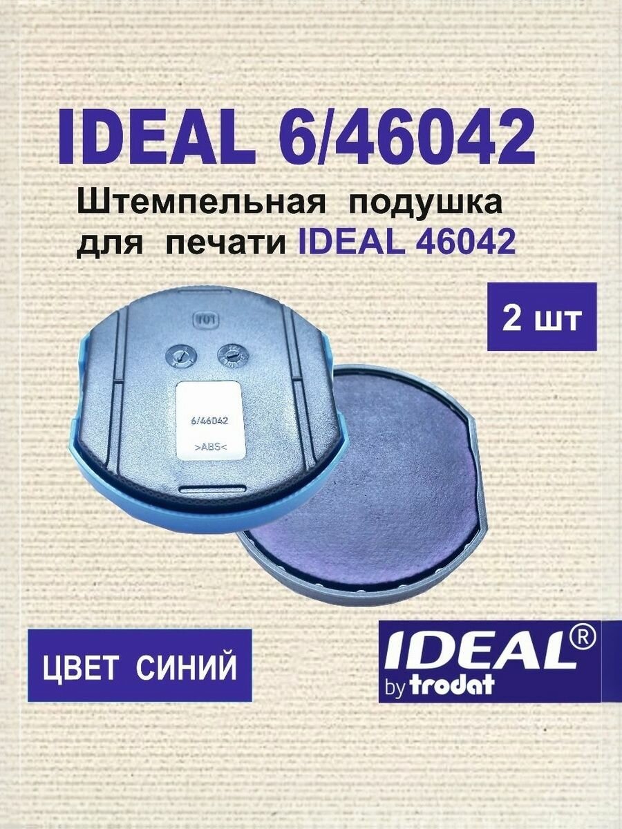Ideal 6/46042 Сменная штемпельная подушка, 2 шт синяя для оснастки Ideal 46042