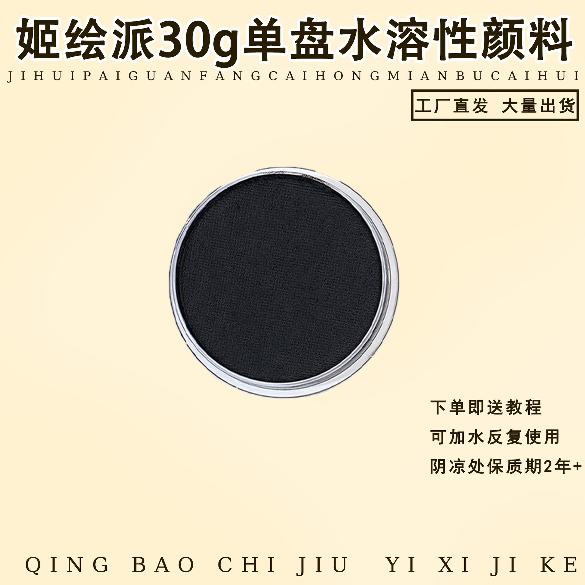 Пигменты для раскраски лица, водорастворимые, 30г