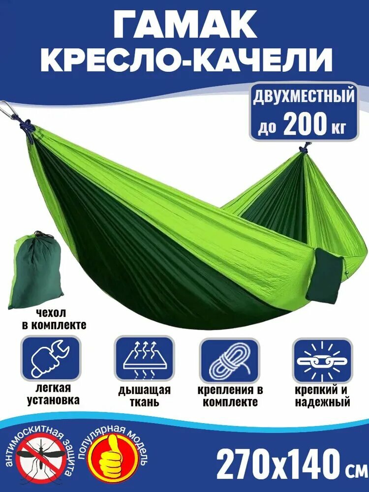 TEWSON Гамак Нейлон, 140х270 см