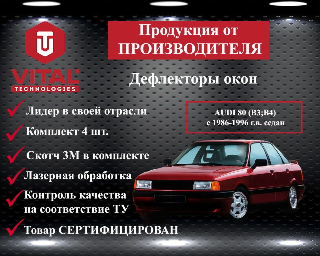 Дефлекторы окон (ветровики) для AUDI 80 (B3; B4) c 1986-1996 г. в. Sedan