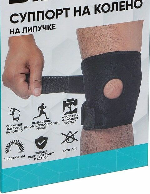 Бандаж на коленный сустав, наколенник. Суппорт на колено, на липучке. Размер 50х15см.