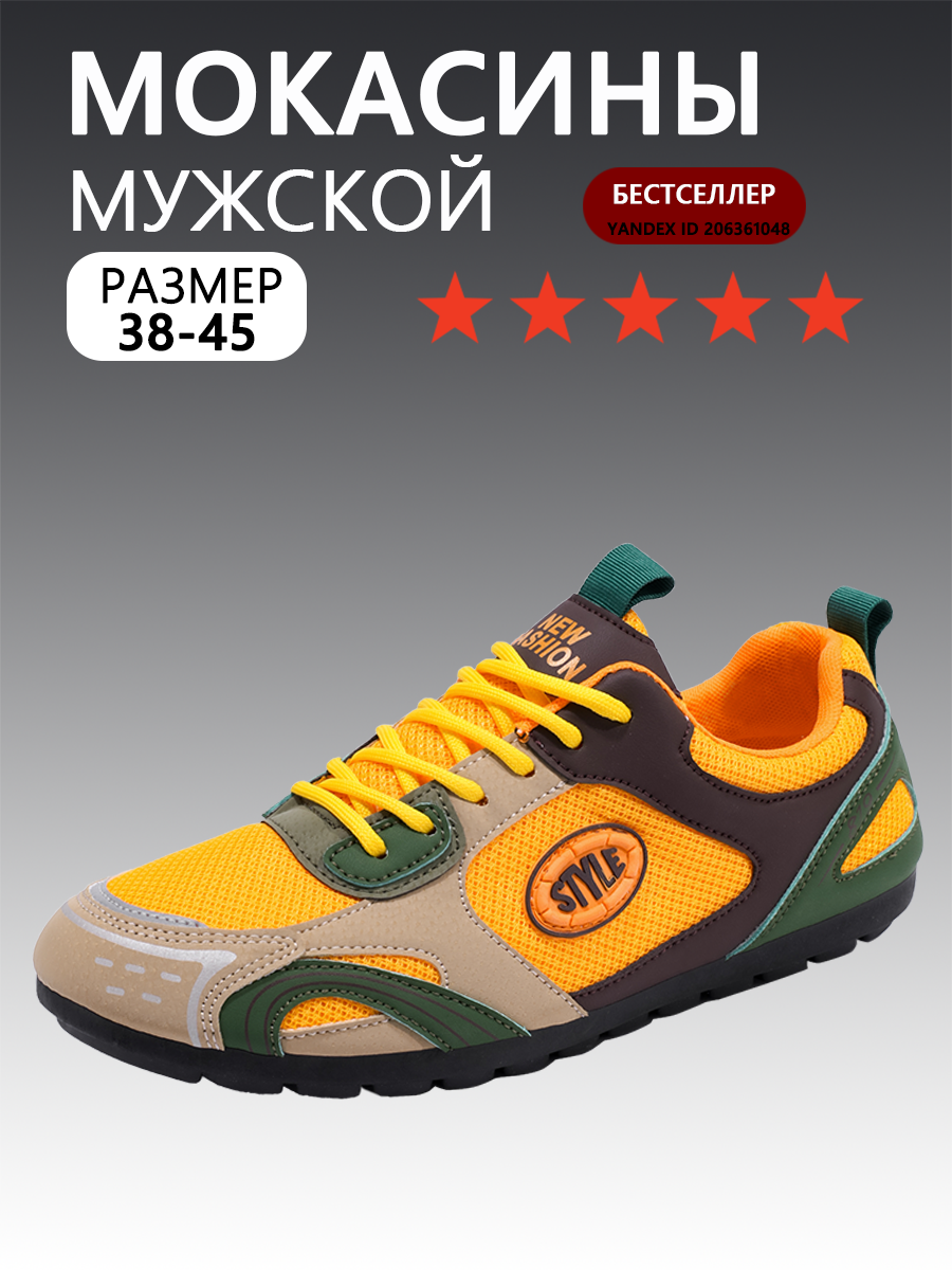 Мокасины