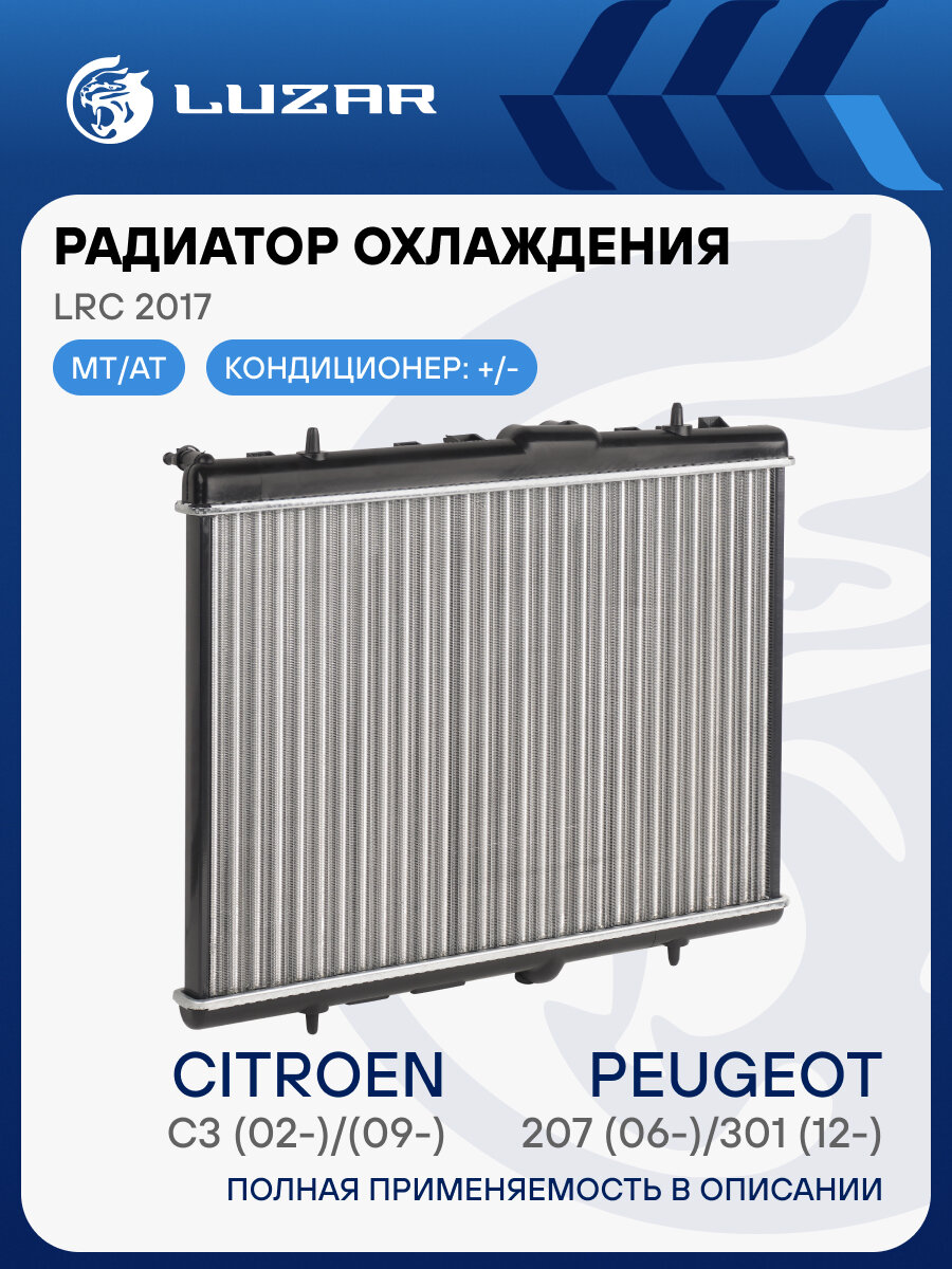 Радиатор охлаждения для автомобилей Peugeot 207 (06-)/301 (12-)/Citroen C3 (02-)/(09-)/Picasso (08-)/C-Elysee (12-) LRc 2017 LUZAR