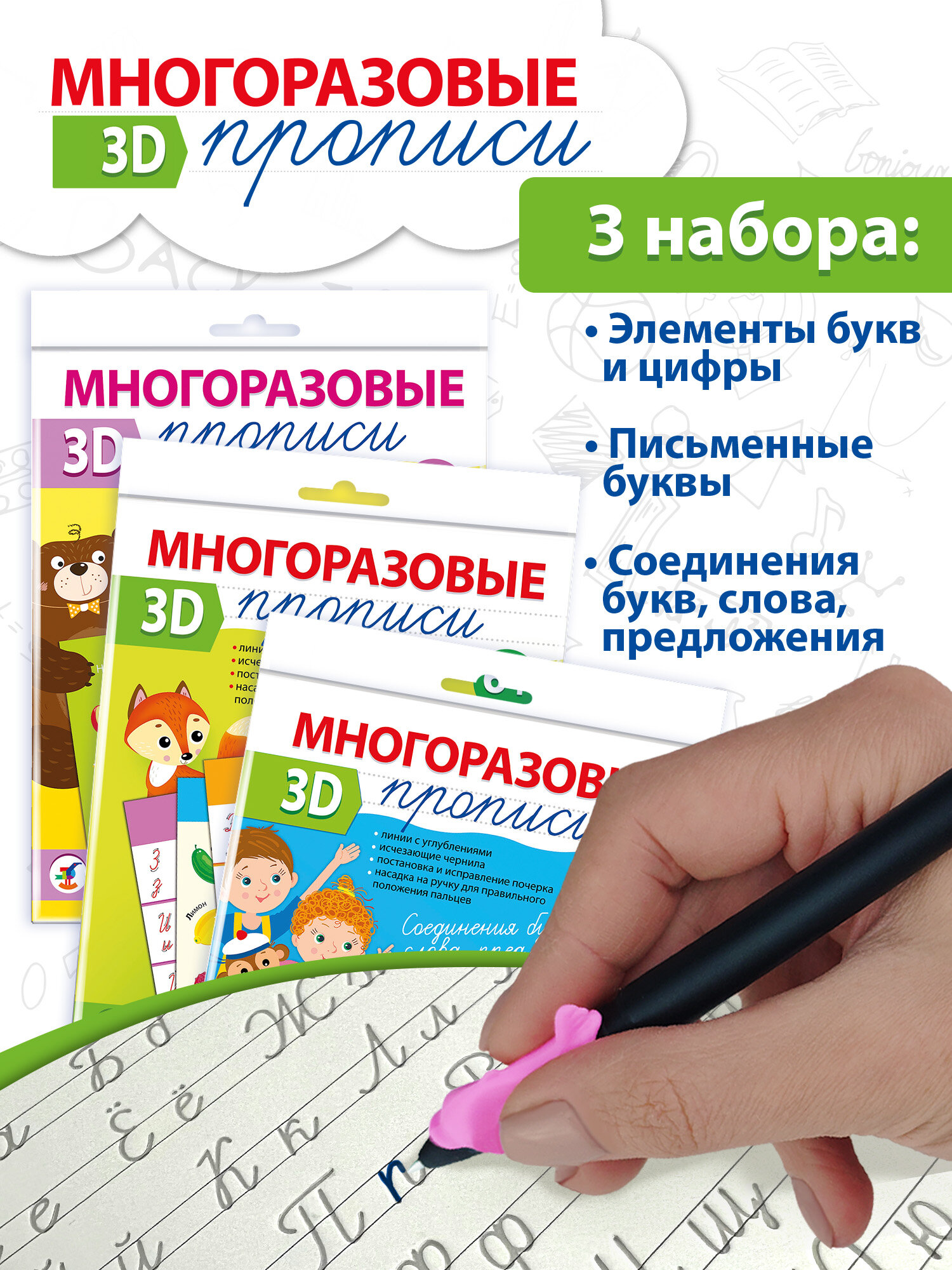 Многоразовые прописи с углублениями Дрофа-Медиа для дошкольников 5, 6, 7 лет с насадкой рыбка для красивого почерка