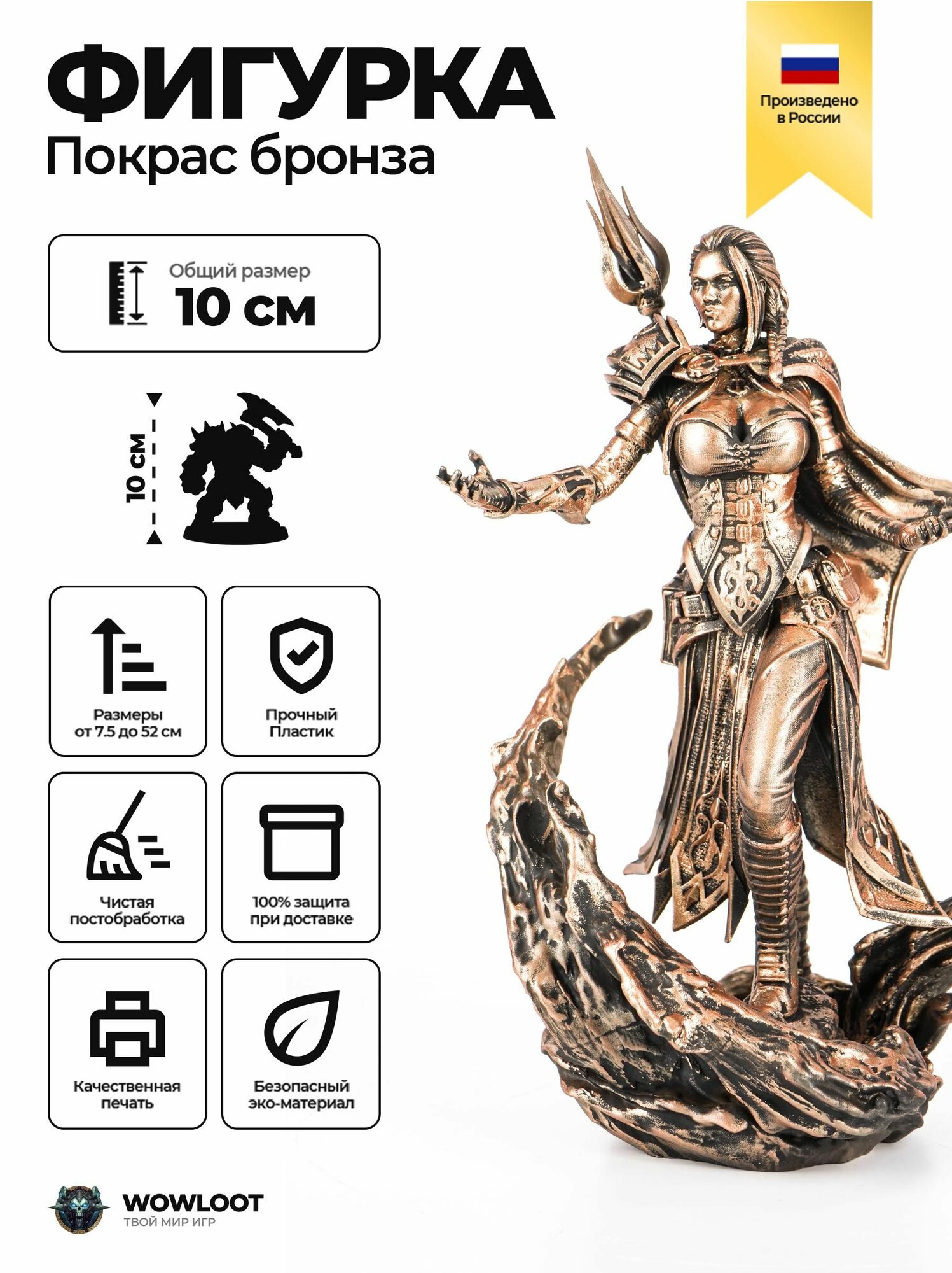 Фигурка варкрафт Джайна Праудмур 10 см (Jaina Warcraft)покрас бронза