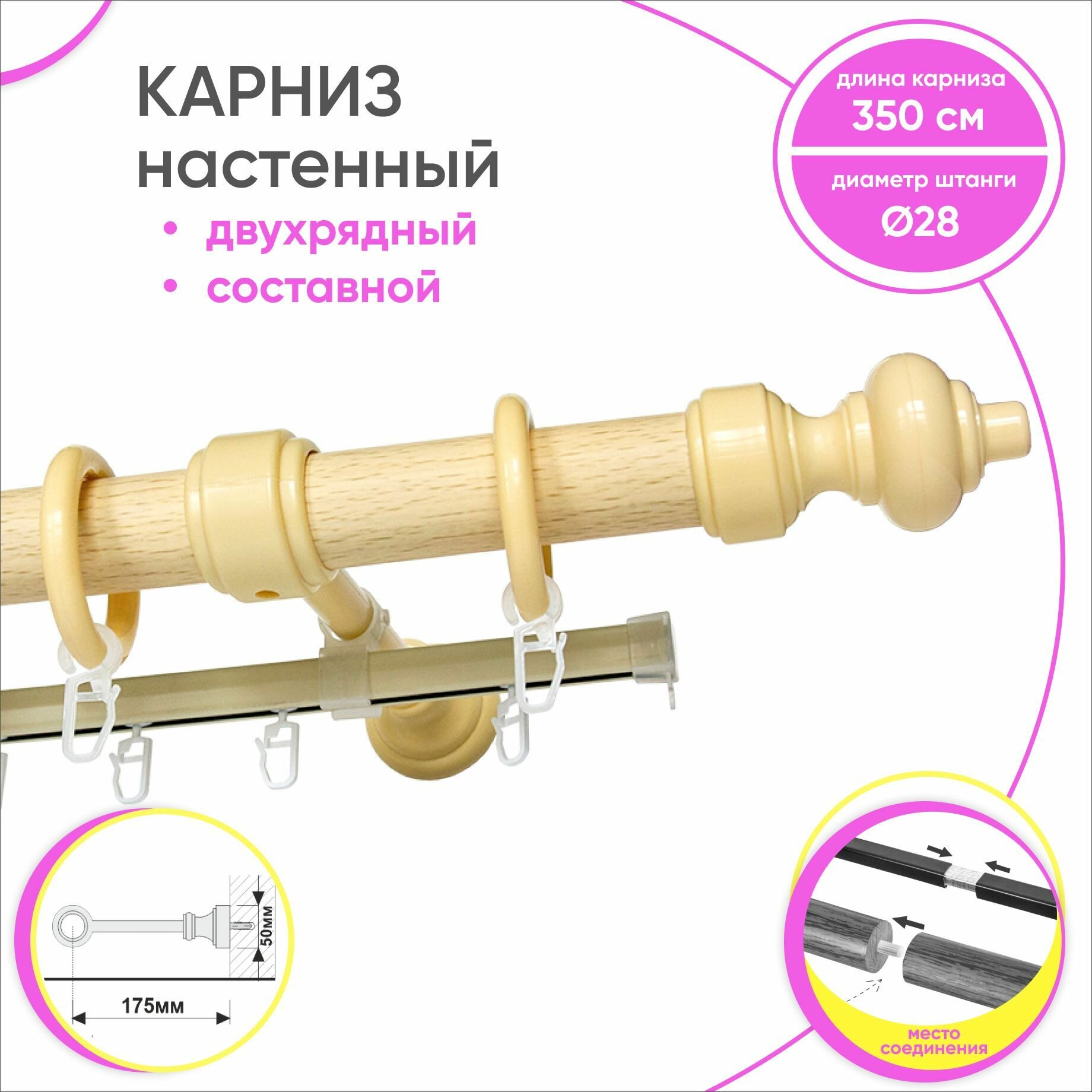 Карниз для штор и гардин круглый настенный двухрядный цвет натура 350 см