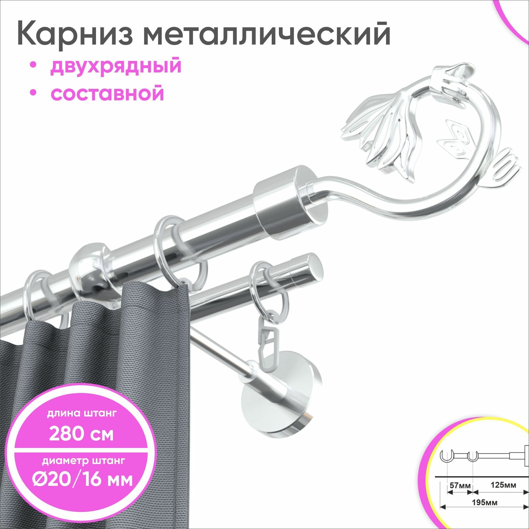 Карниз настенный составной металлический 2 ряда 280см хром Крокус