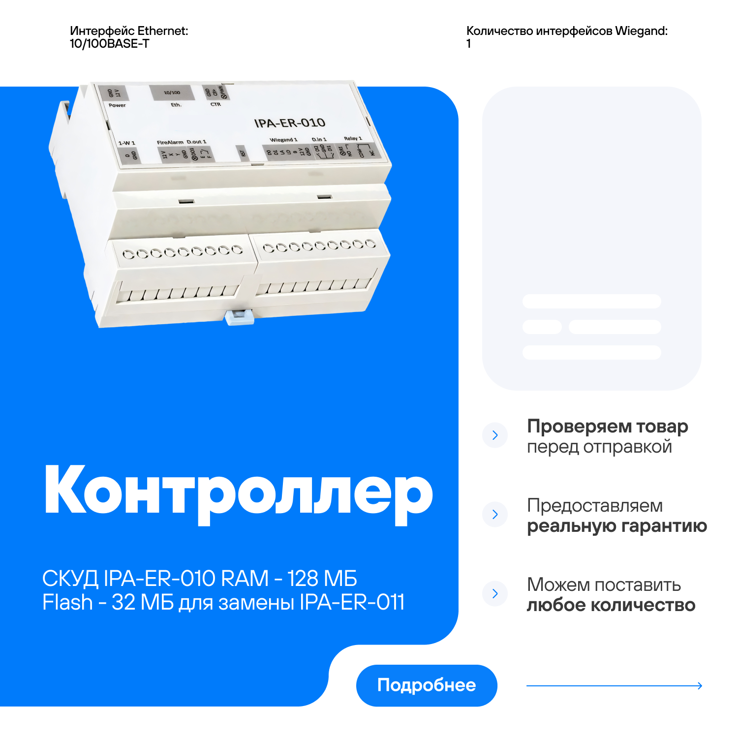 Контроллер СКУД Eltex IPA-ER-010 RAM - 128 МБ Flash - 32 МБ