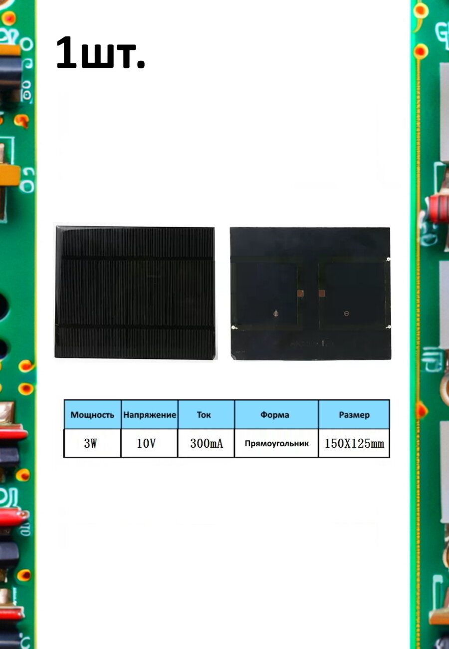 Портативная солнечная панель 3W 10V 300mA без провода 1шт.