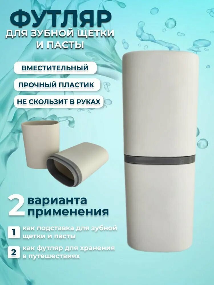 Футляр для зубной щетки, 1 шт