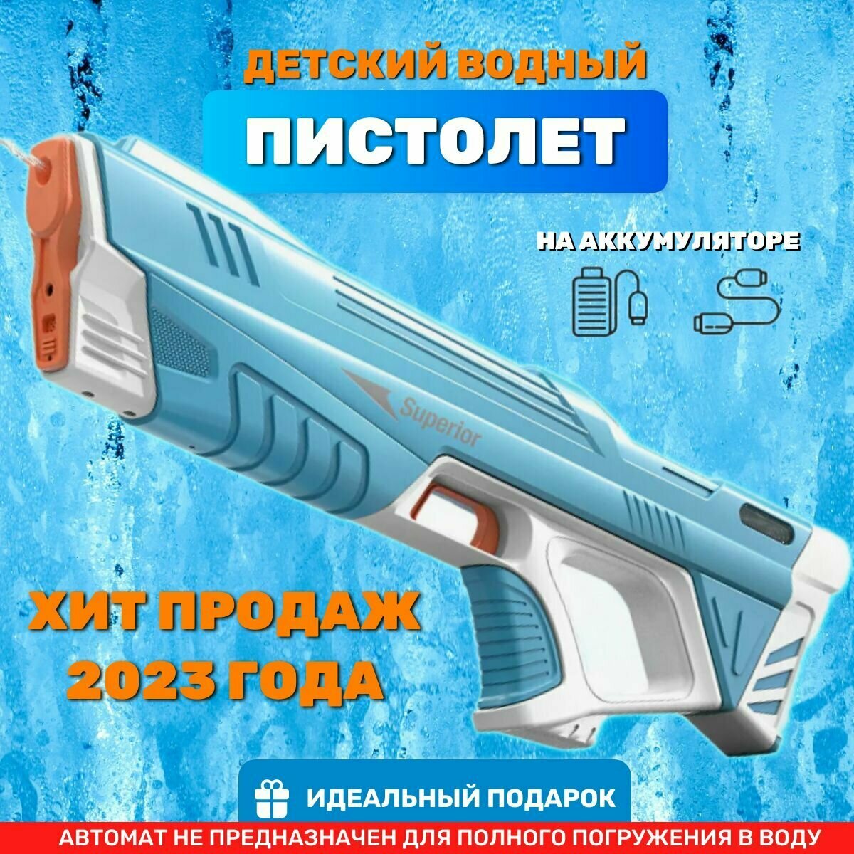 Водный пистолет детский / водяной бластер синий