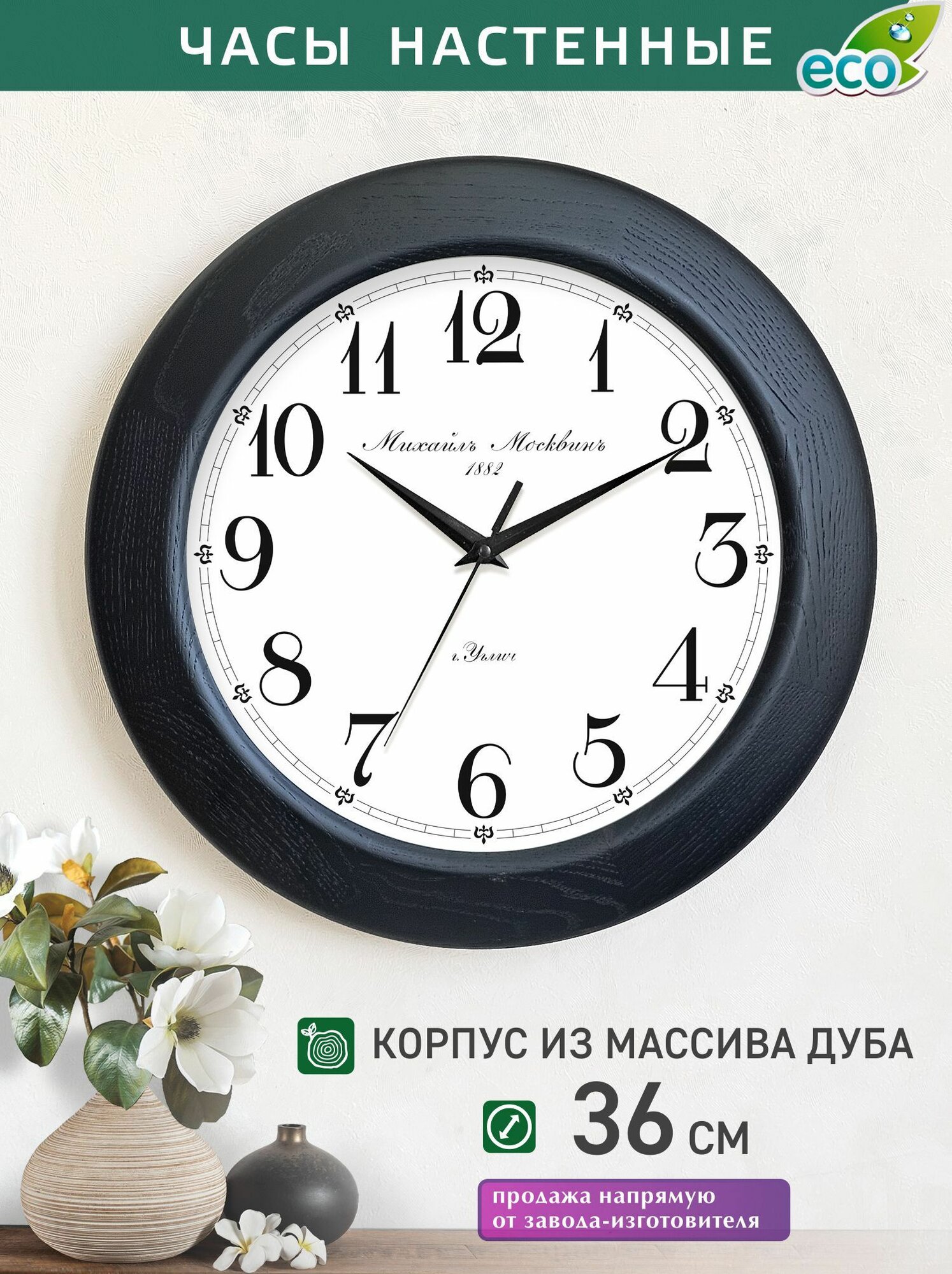 Часы настенные массив дуба