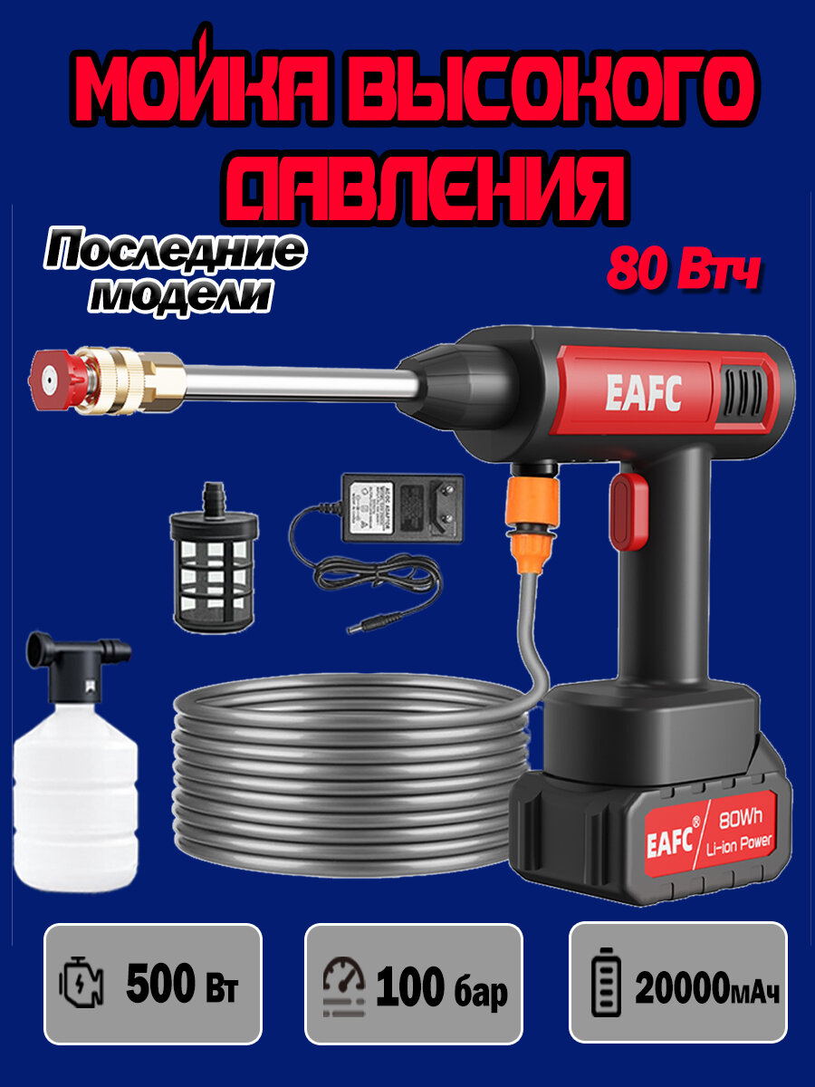 Мойка высокого давления аккумуляторная для автомобиля SQ03, Регулируемая насадка, 20000 мАч, 80 Втч, 100 бар