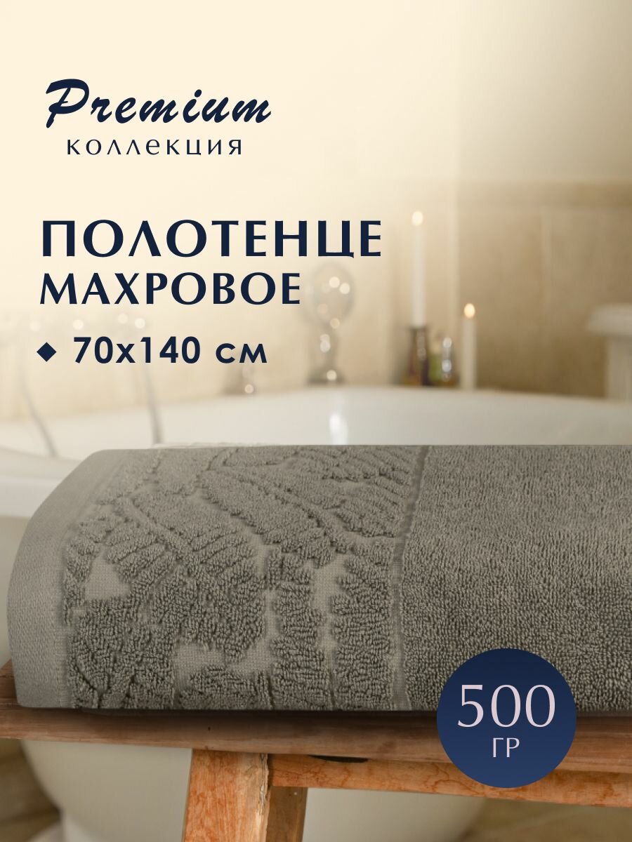 Полотенце "Листочки", банное, 100% хлопок, 70x140см, серо-зеленое