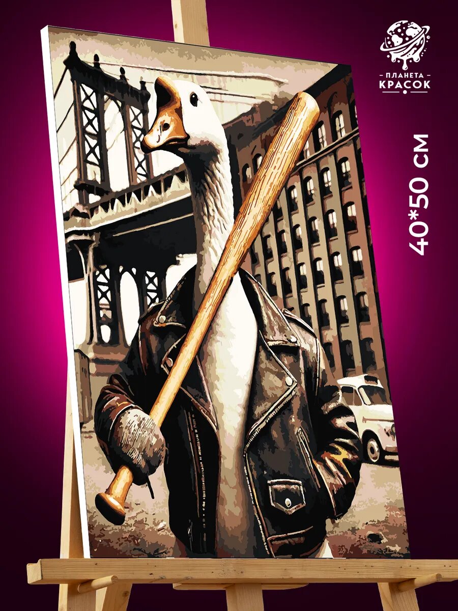 Картина по номерам опасный гусь 40х50