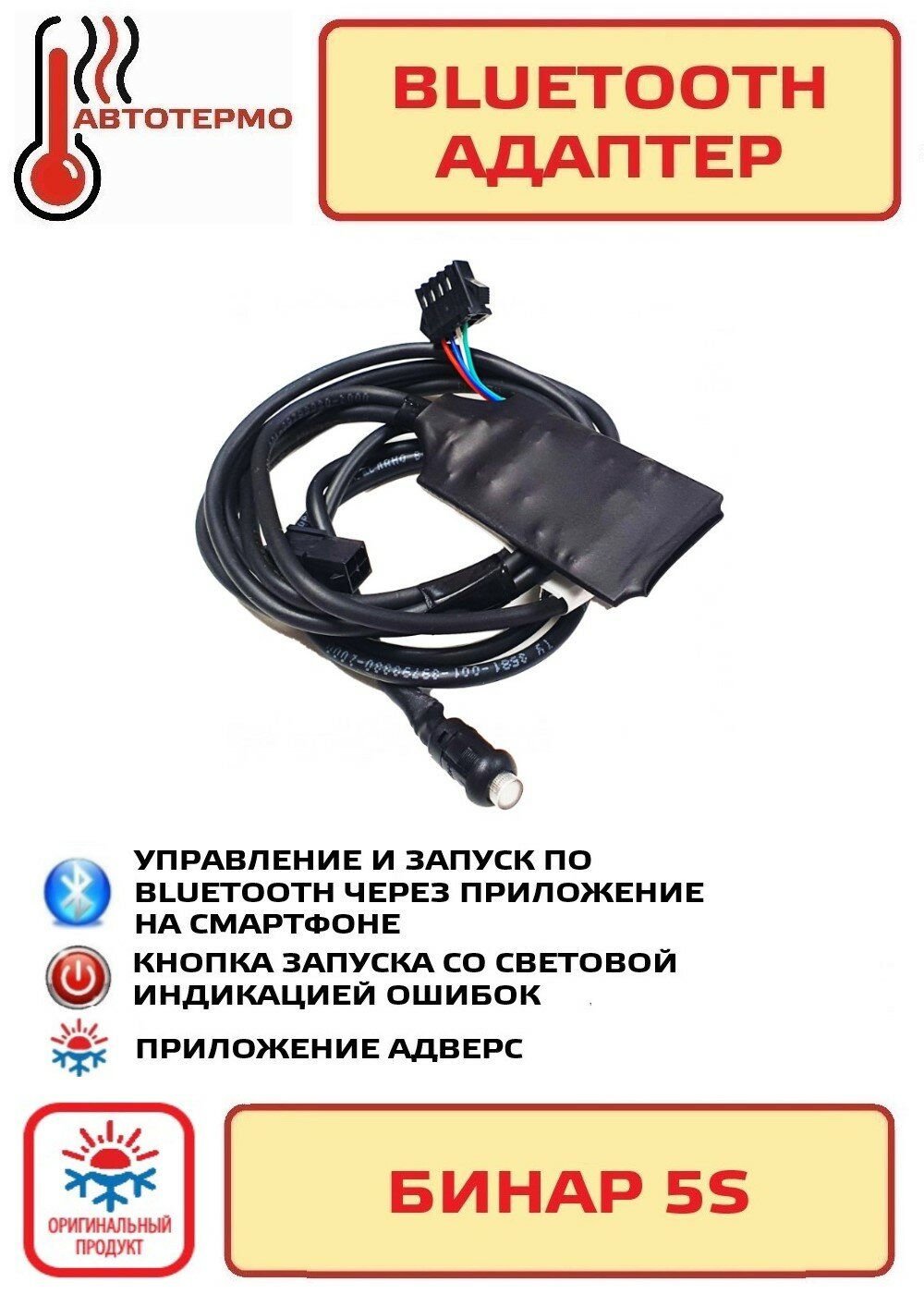 Bluetooth адаптер + кнопка запуска сб. 6575 для Бинар 5S Адверс