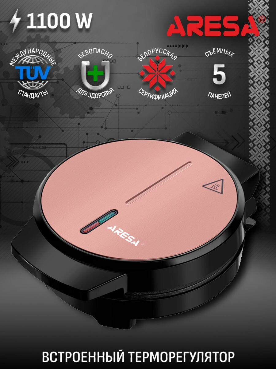 Вафельница ARESA AR-2805, 1100Вт, для венских вафель