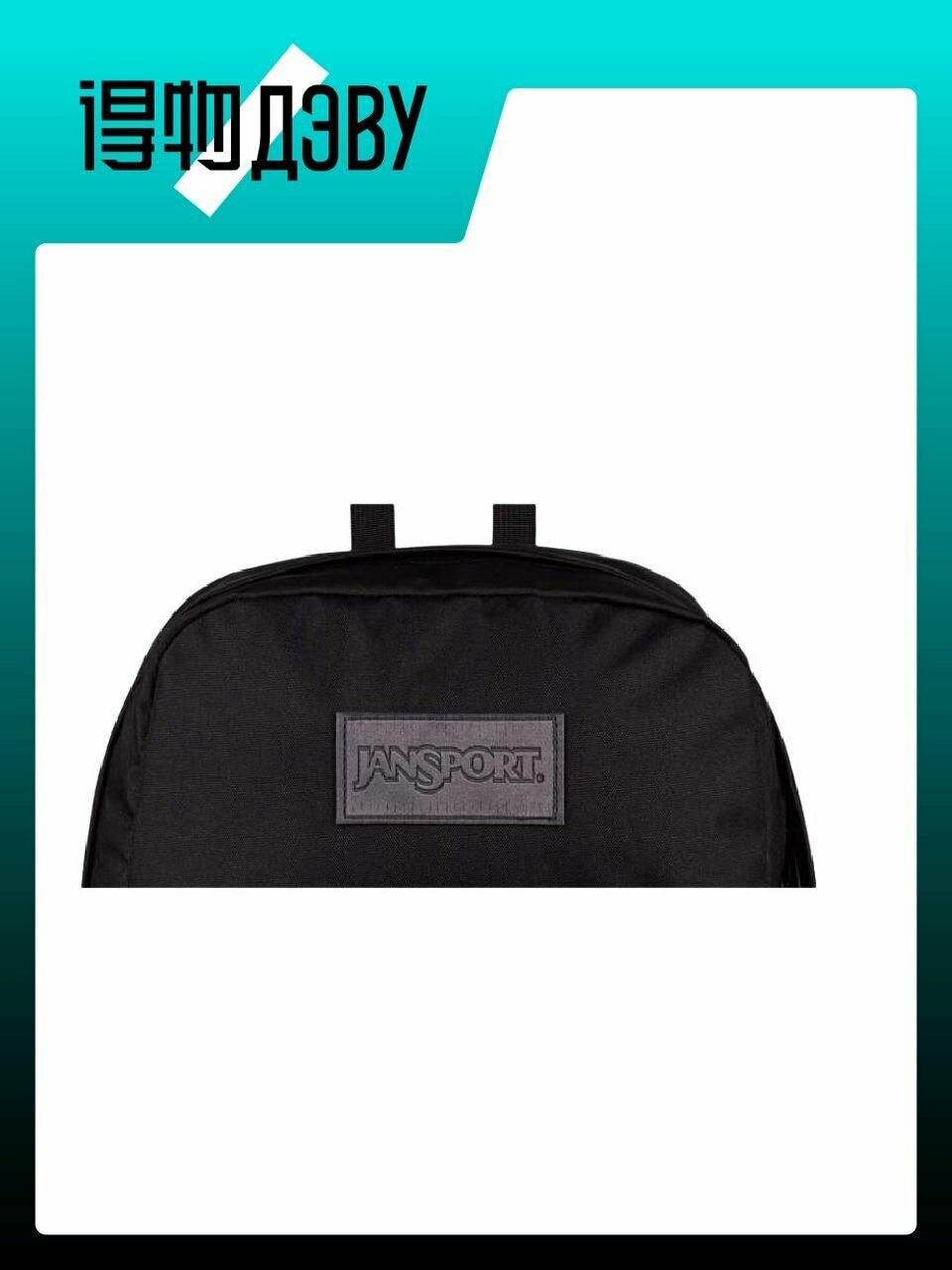 Сумка JanSport — фото 1