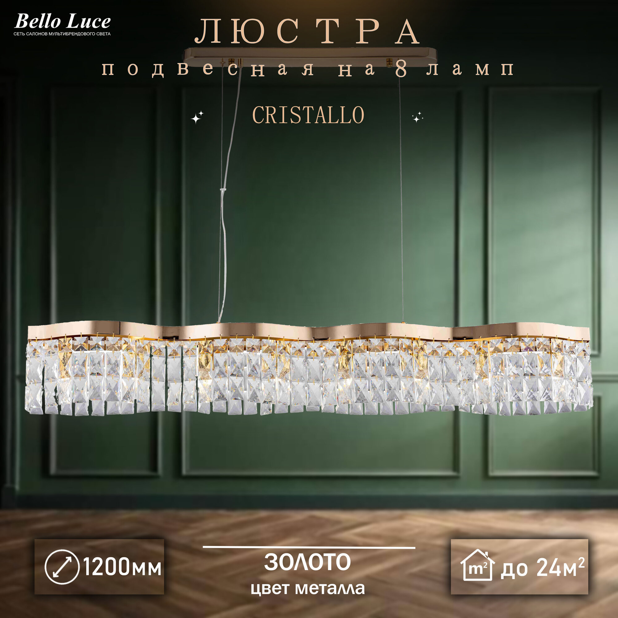 Люстра Cristallo хрустальная золотая подвесная с прозрачными хрустальными подвесками на 8 ламп E14, регулировка по высоте