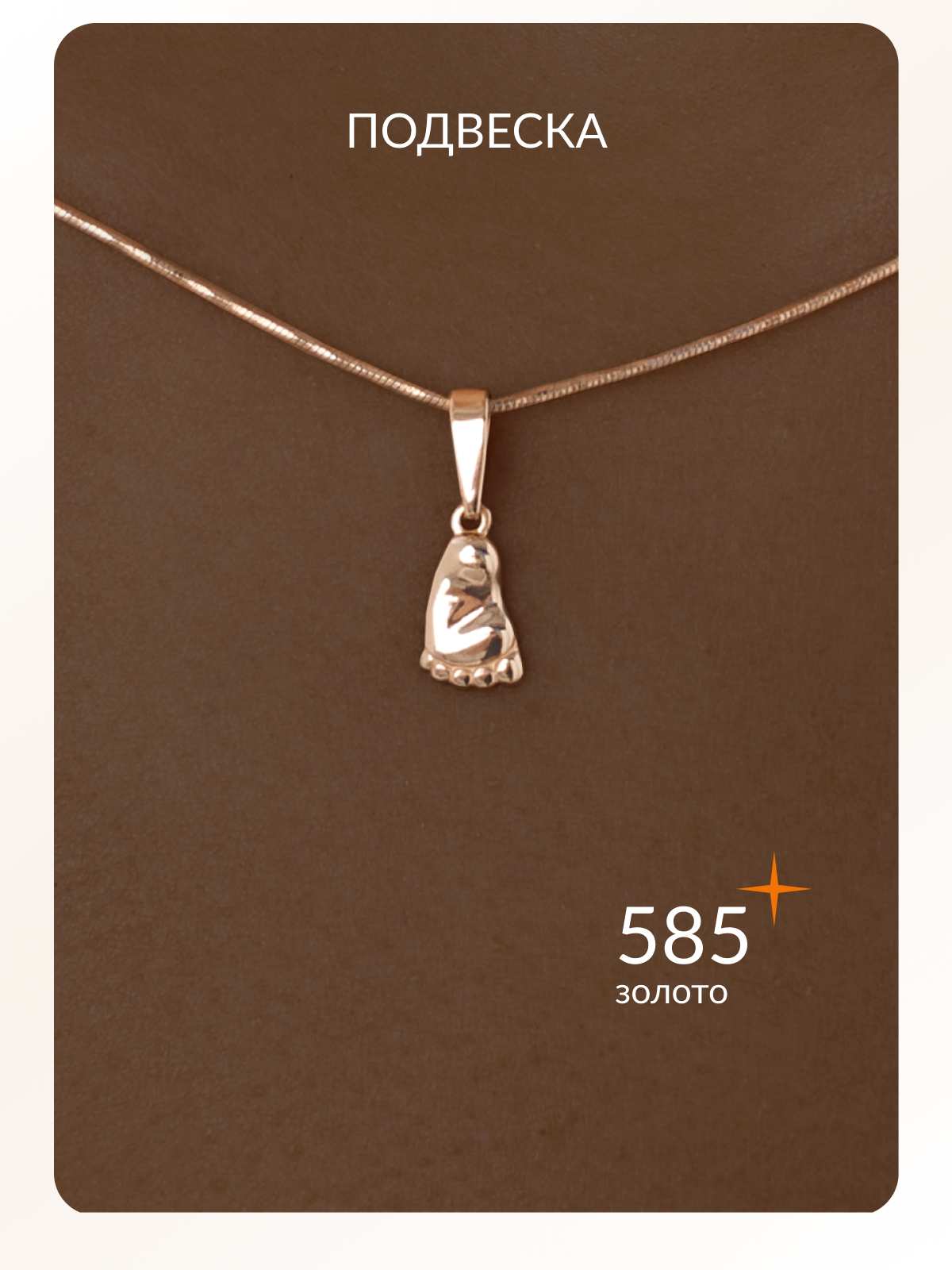 Подвеска, красное золото, 585 проба