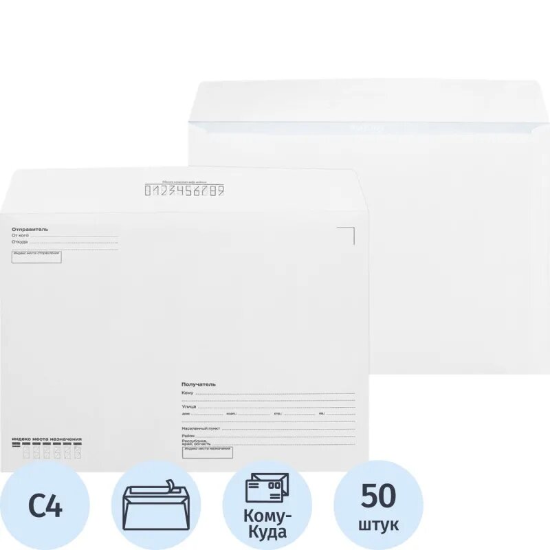 Конверт Куда-Кому C4 стрип 229х324 100г комус 50шт/уп 1153855