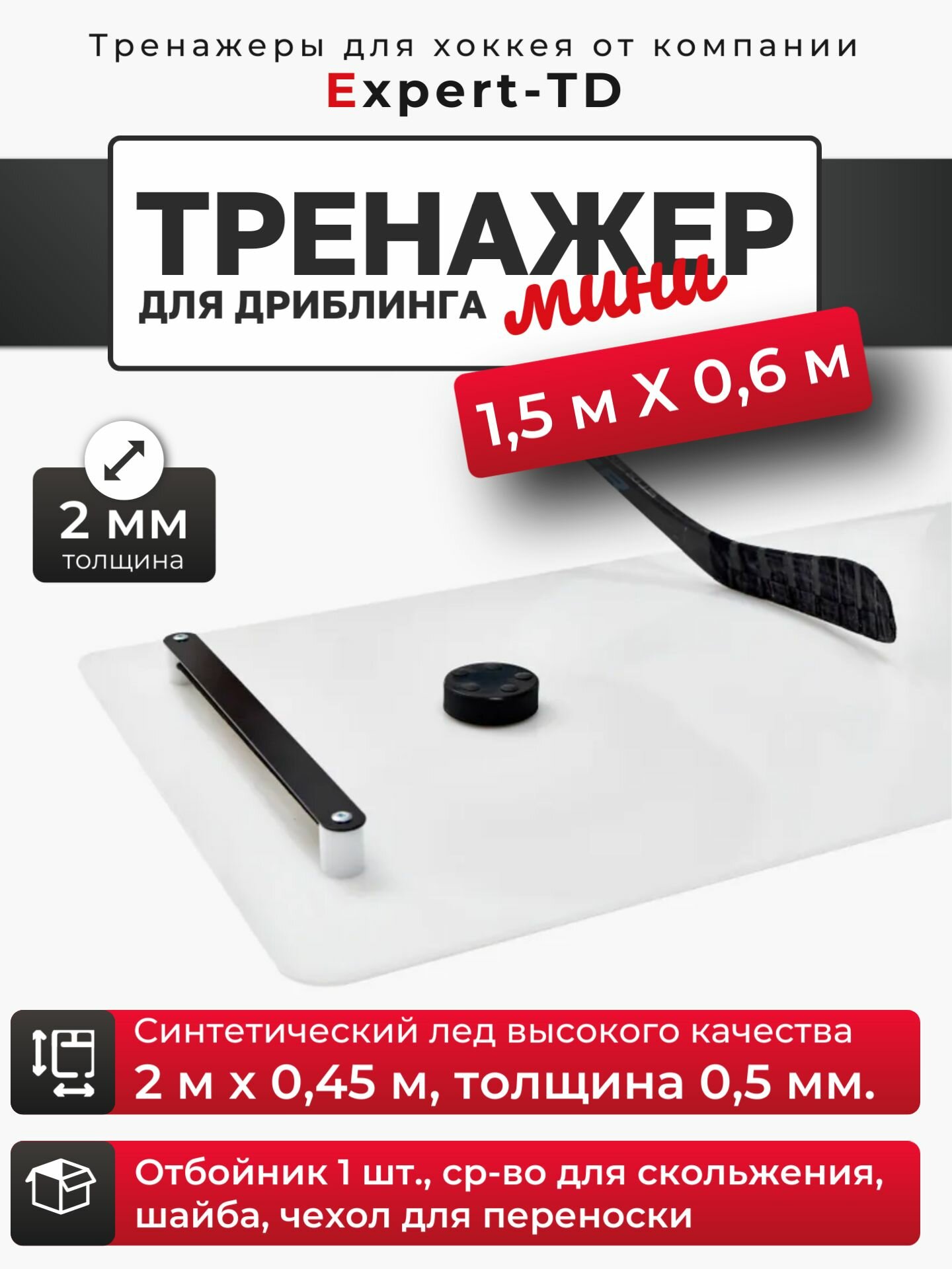 Тренажер для броска Mini