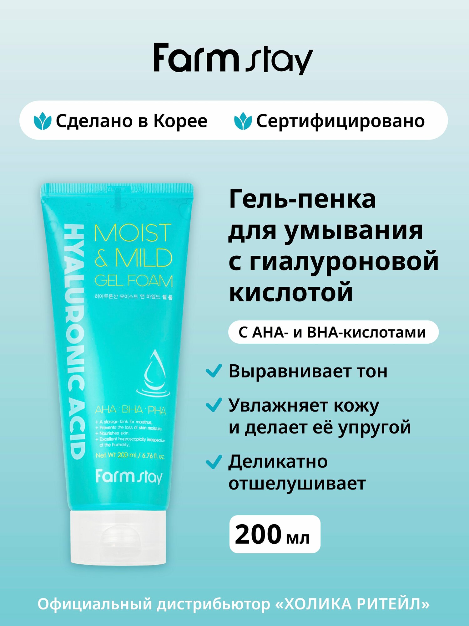FarmStay Гель-пенка для лица с AHA-кислотами и гиалуроновой кислотой Hyaluronic Acid Moist & Mild Gel Foam 200 мл