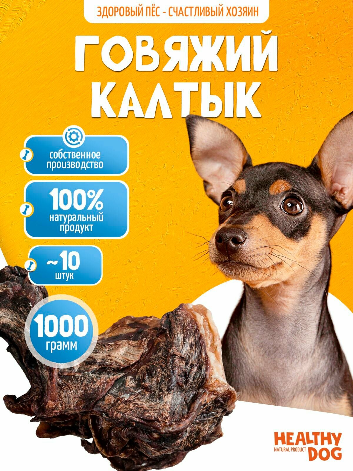 Говяжий калтык 1 кг