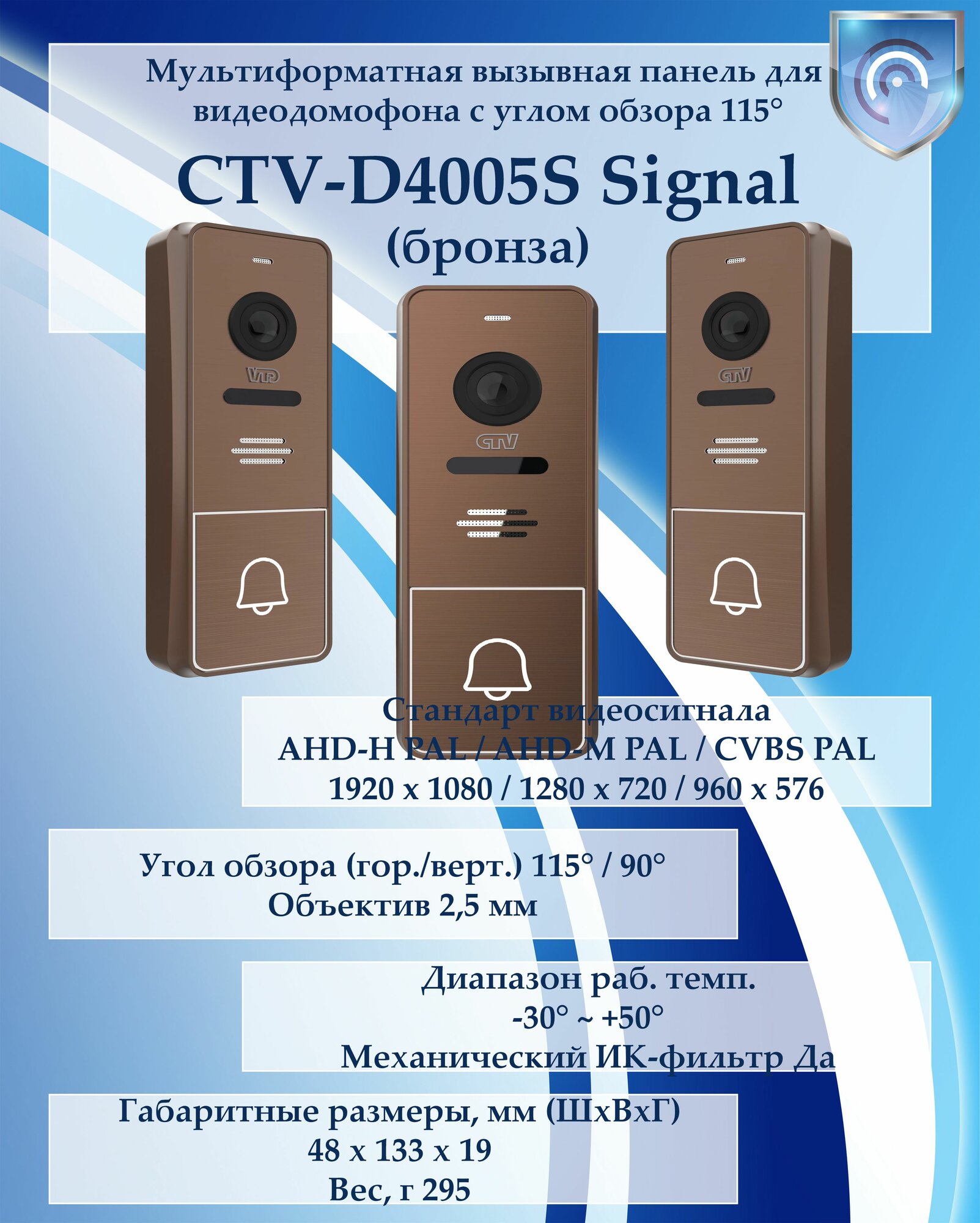 CTV-D4005S Signal (бронза) вызывная панель для видеодомофонов