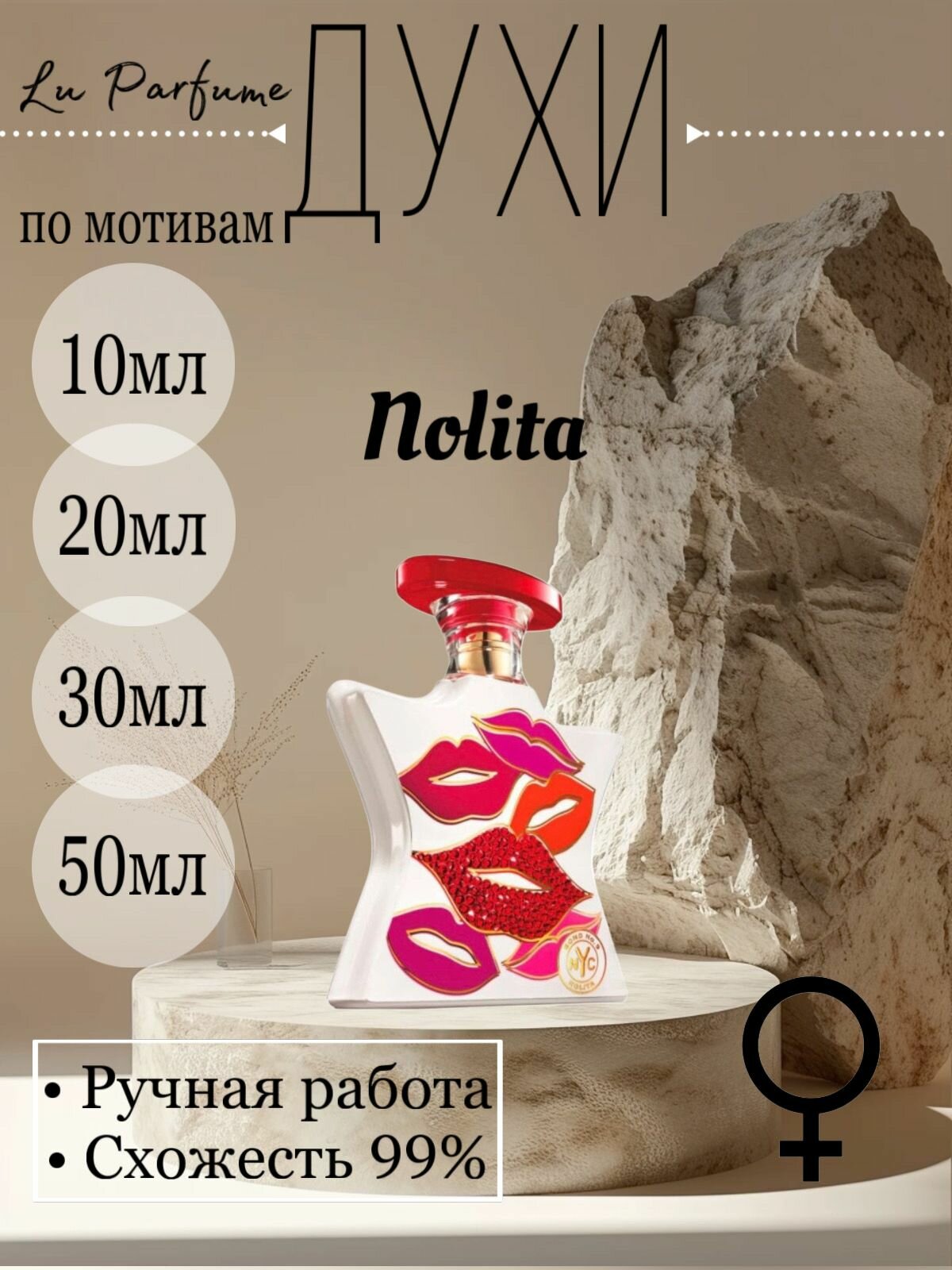 Духи ручной работы по мотивам 'Nolita', для женщин Lu Parfume