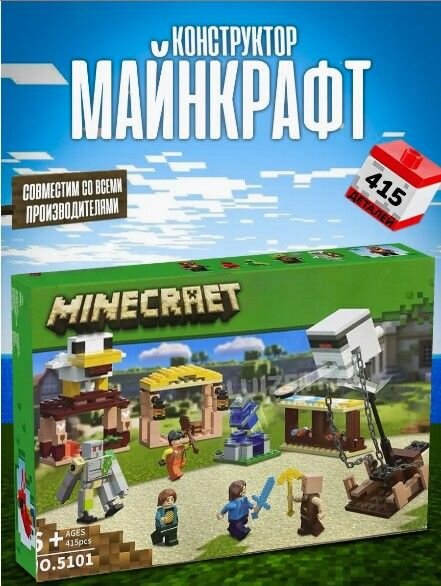 Конструктор Майнкрафт Атака на деревню Гаст 415 дет 5101