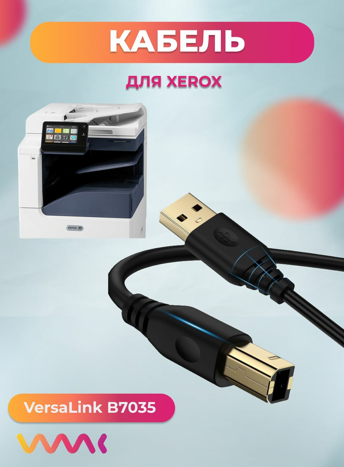 Кабель для принтера МФУ Xerox VersaLink B7035.