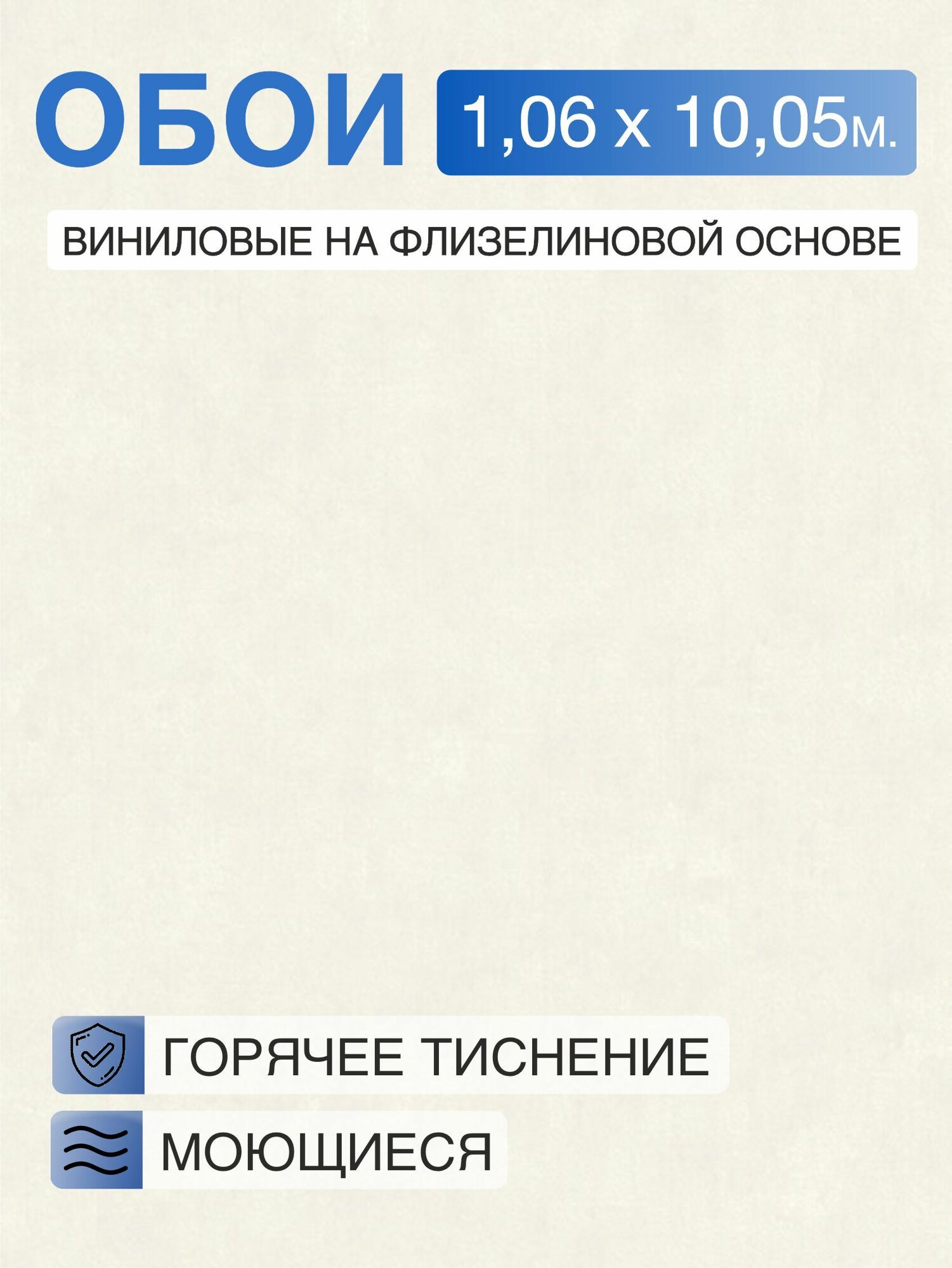 Обои винил горячего тиснения, моющиеся на флизелиновой основе Marvig Pampas 1.06м х 10.05м, цвет светло-бежевый фон 00101533