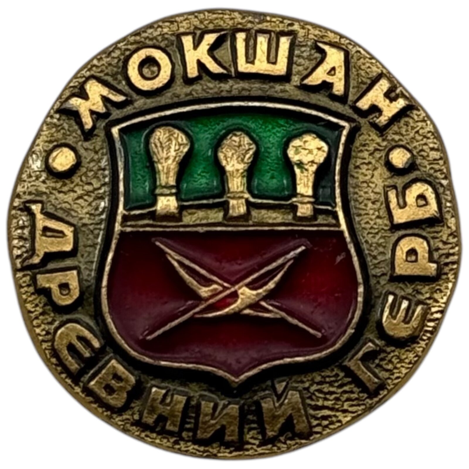 Знак "Мокшан герб. Древний герб" СССР 1972-1991 гг. (Русский сувенир, квадраты)