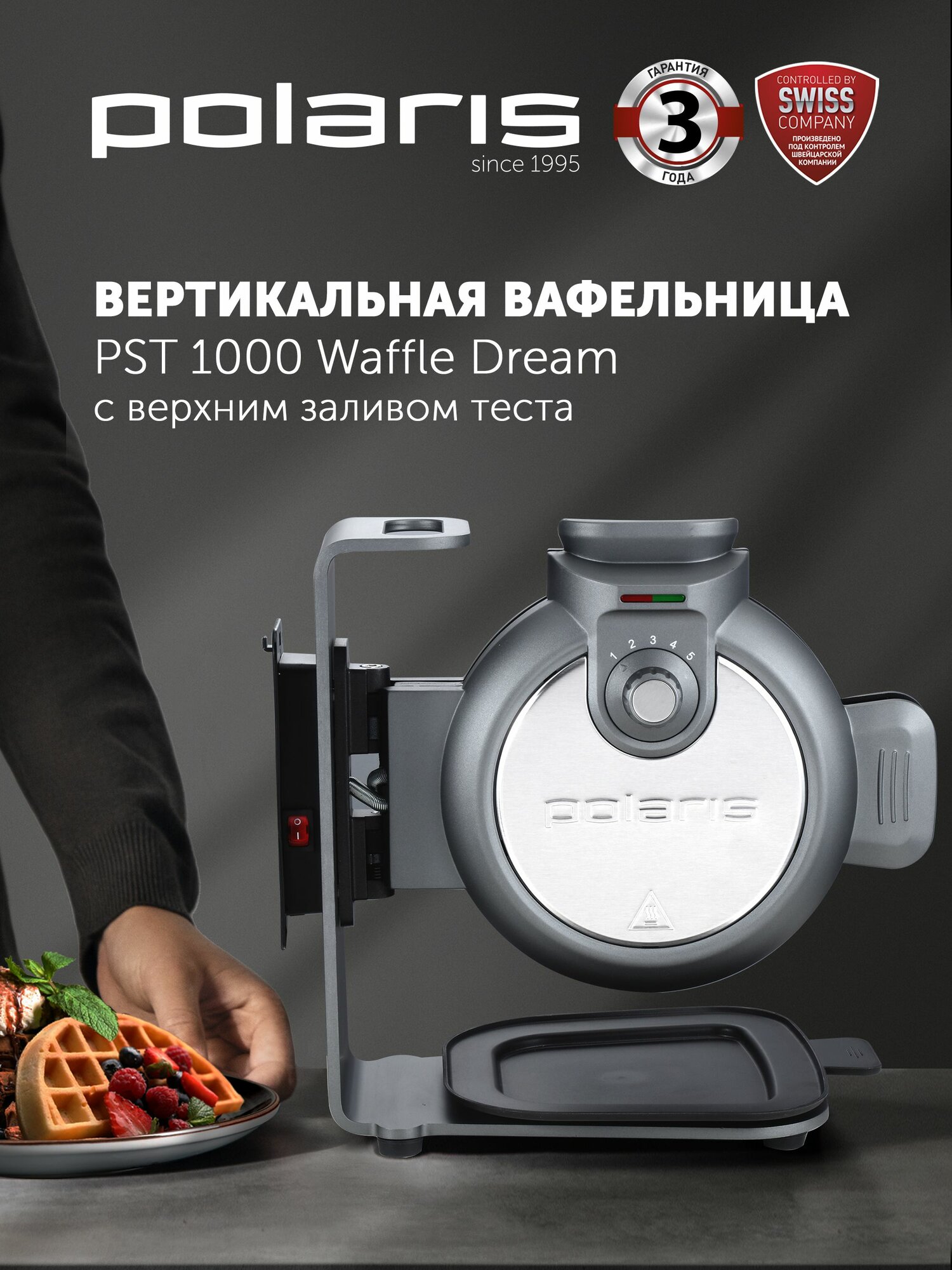 Polaris Вафельница электрическая вертикальная PST 1000 Waffle dream - 900 Вт, с антипригарным покрытием