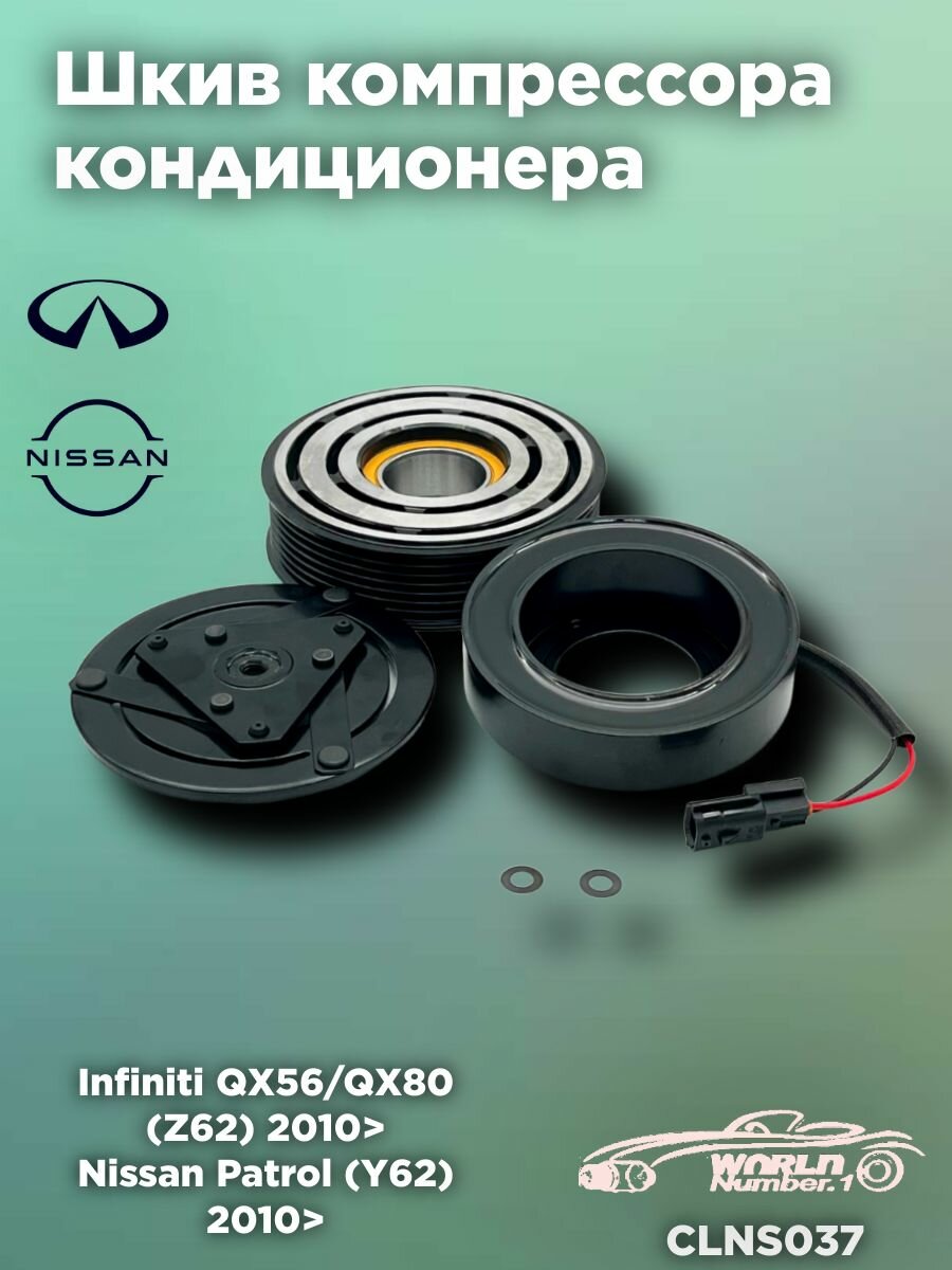 Шкив кондиционера Ниссан Патрол, Инфинити QX56 VK56DE