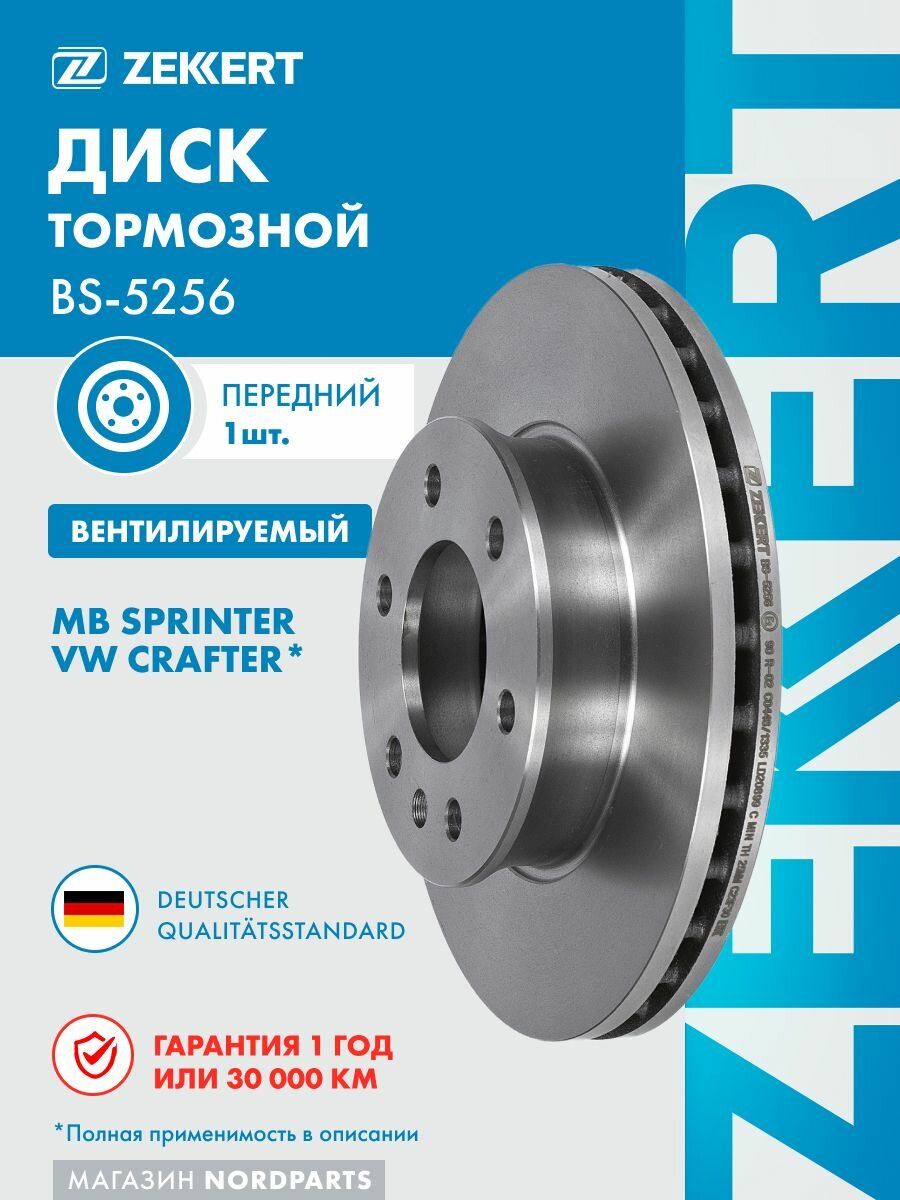 Диск тормозной передний MB Sprinter, VW Crafter, Мерседес Спринтер, Фольцваген Крафтер, OEM 9064210012, 9064210112, 4615A127
