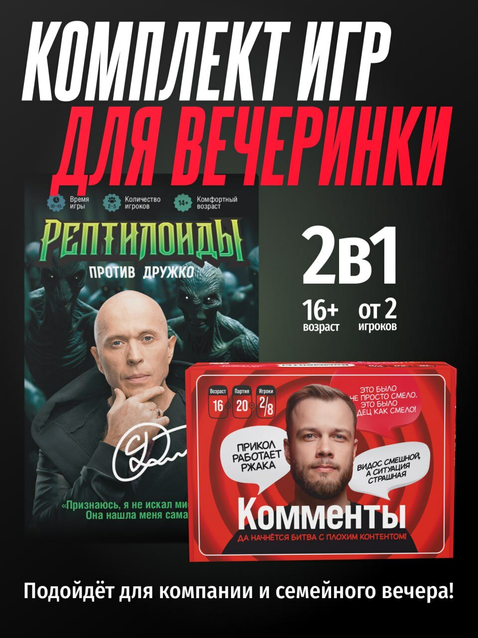 Набор игр для вечеринки, настольные игры для компании, отличный подарок