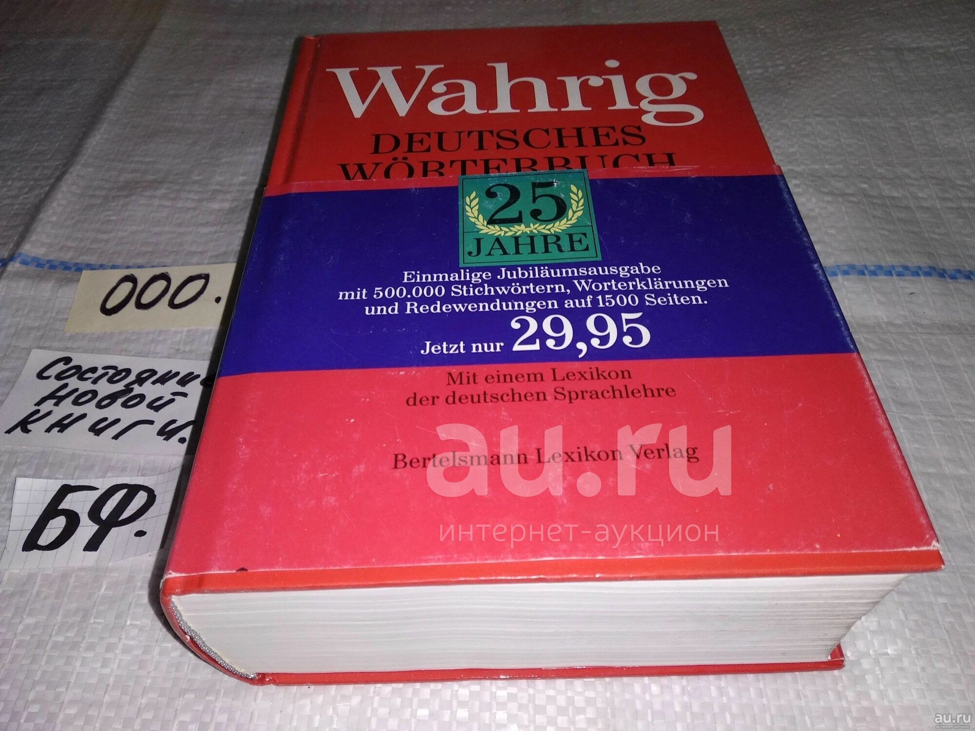 Wahrig deutsches wrterbuch, настоящий немецкий словарь. более 500 000 слов
