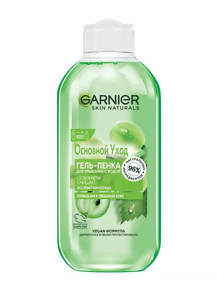 Гель-пенка для умывания Garnier Основной Уход Виноград, 200мл