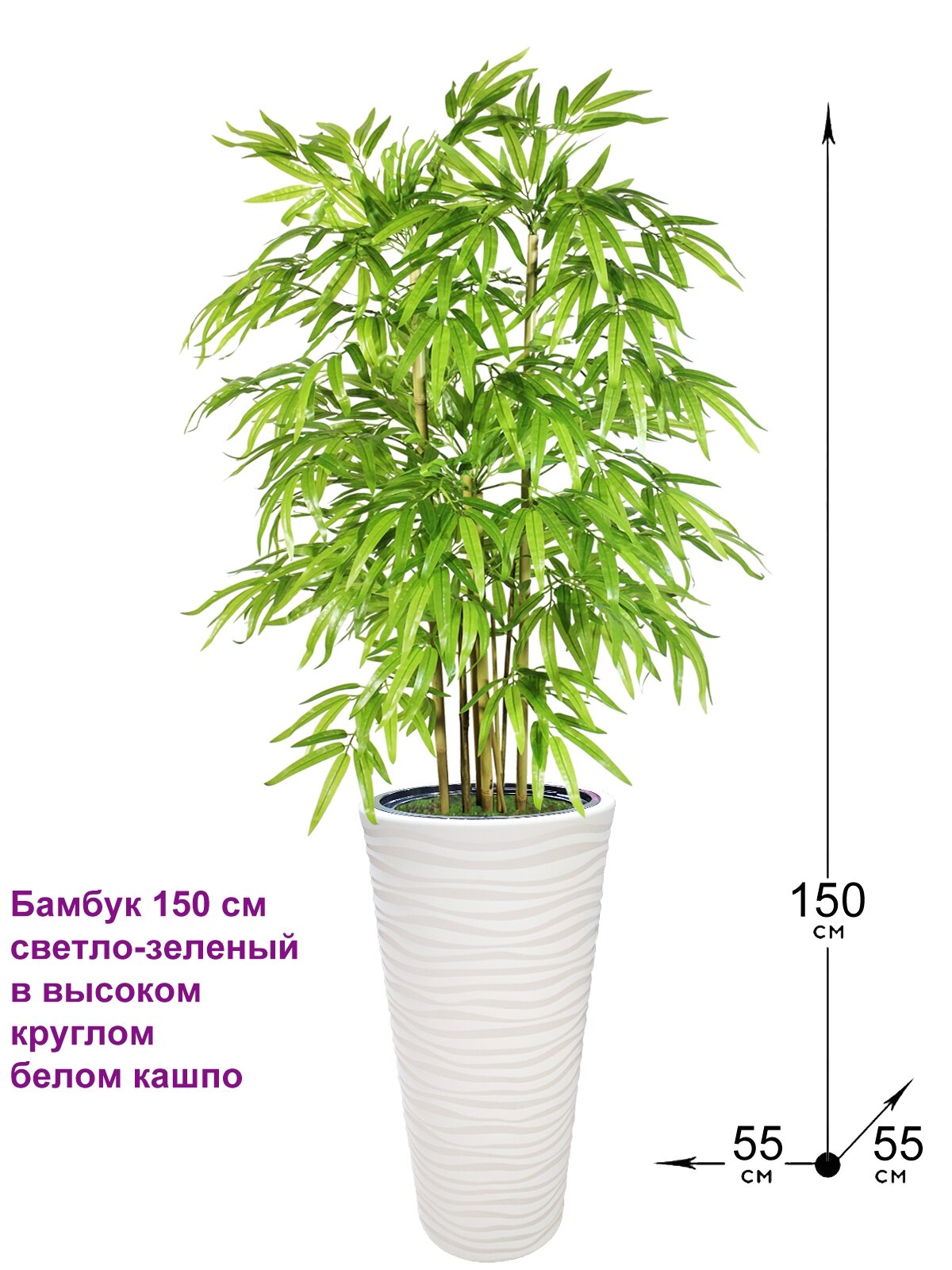 Искусственный Бамбук 150 см светло-зеленый в высоком круглом белом кашпо от ФитоПарк, искусственные высокие растения