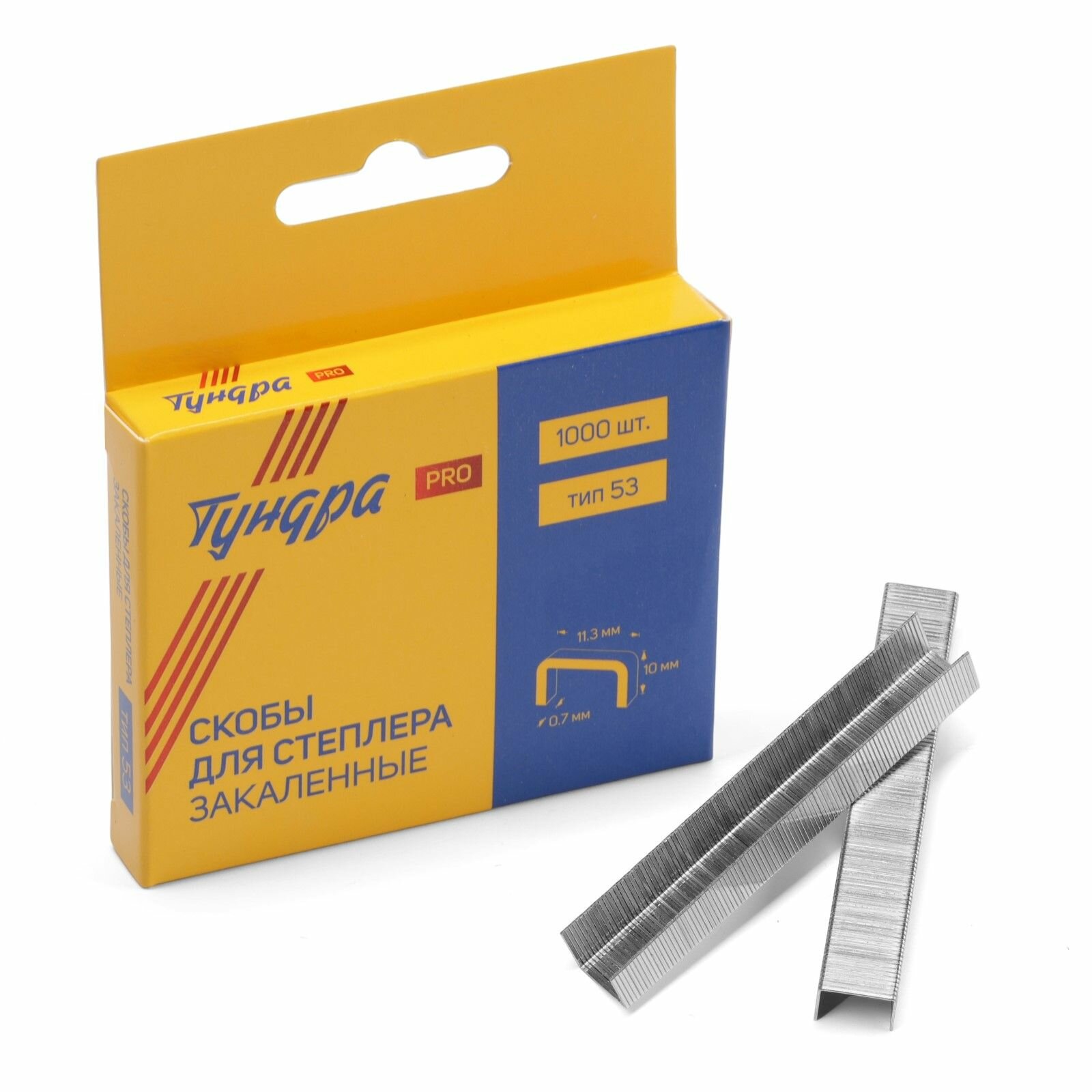 Скобы 1000 шт в наборе для мебельного степлера, закалённые, тип 53, 10 мм