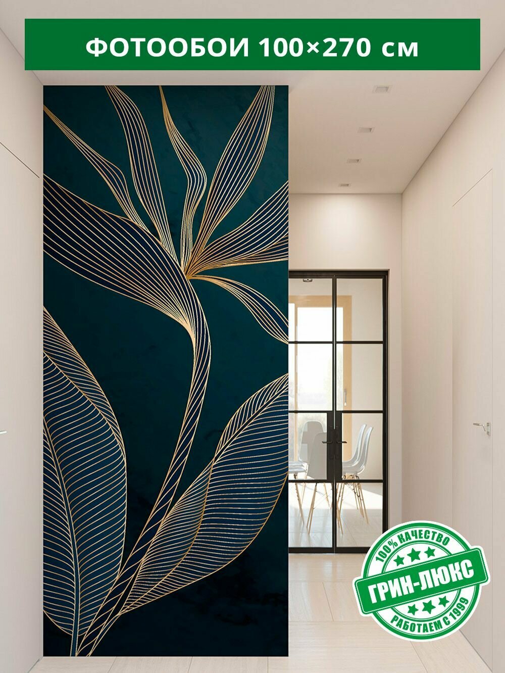 Фотообои на стену "Ночная стрелиция 100х270", обои флизелиновые гладкие в комнату спальню кухню коридор, растения, цветы