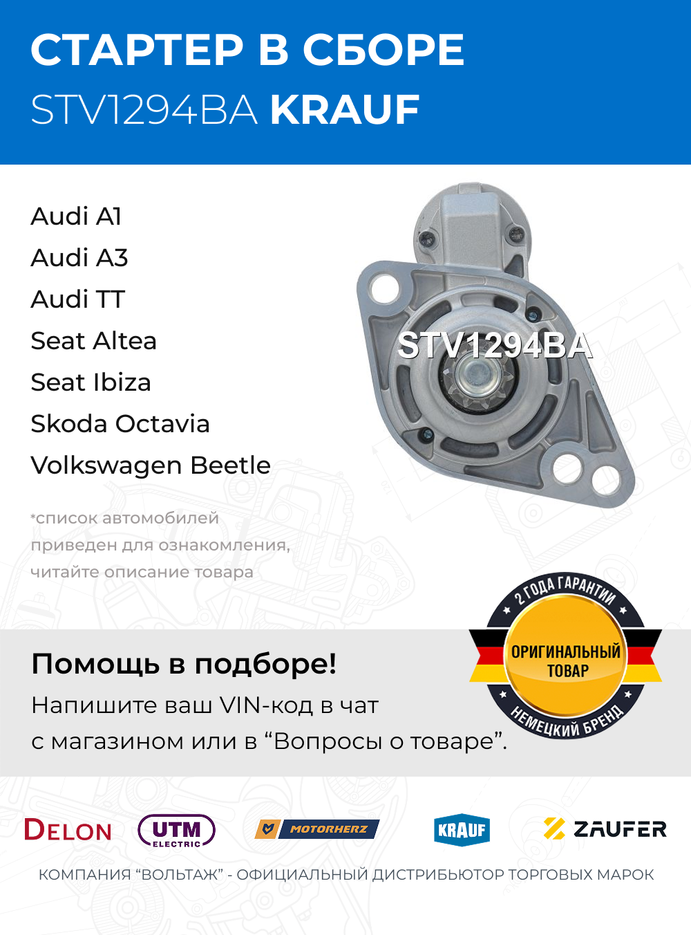 Стартер Audi A1, A3, TT / Seat Altea, Ibiza, Leon, Toledo / Skoda Octavia, Superb, Yeti / Volkswagen Beetle, Eos, Golf
