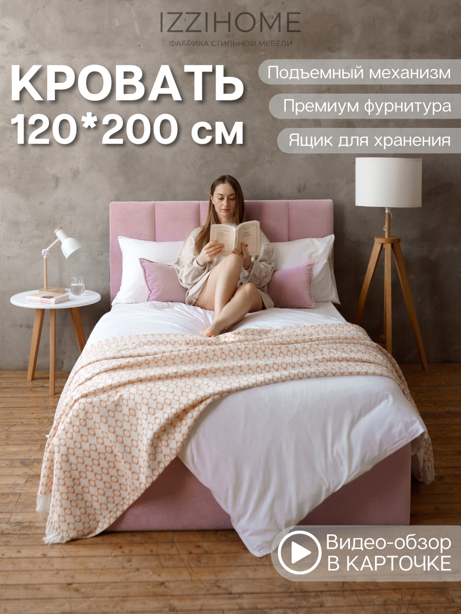 Кровать LINE 120х200 розовая с подъемным механизмом односпальная, ортопедическое основание, ящик для белья, IZZIHOME