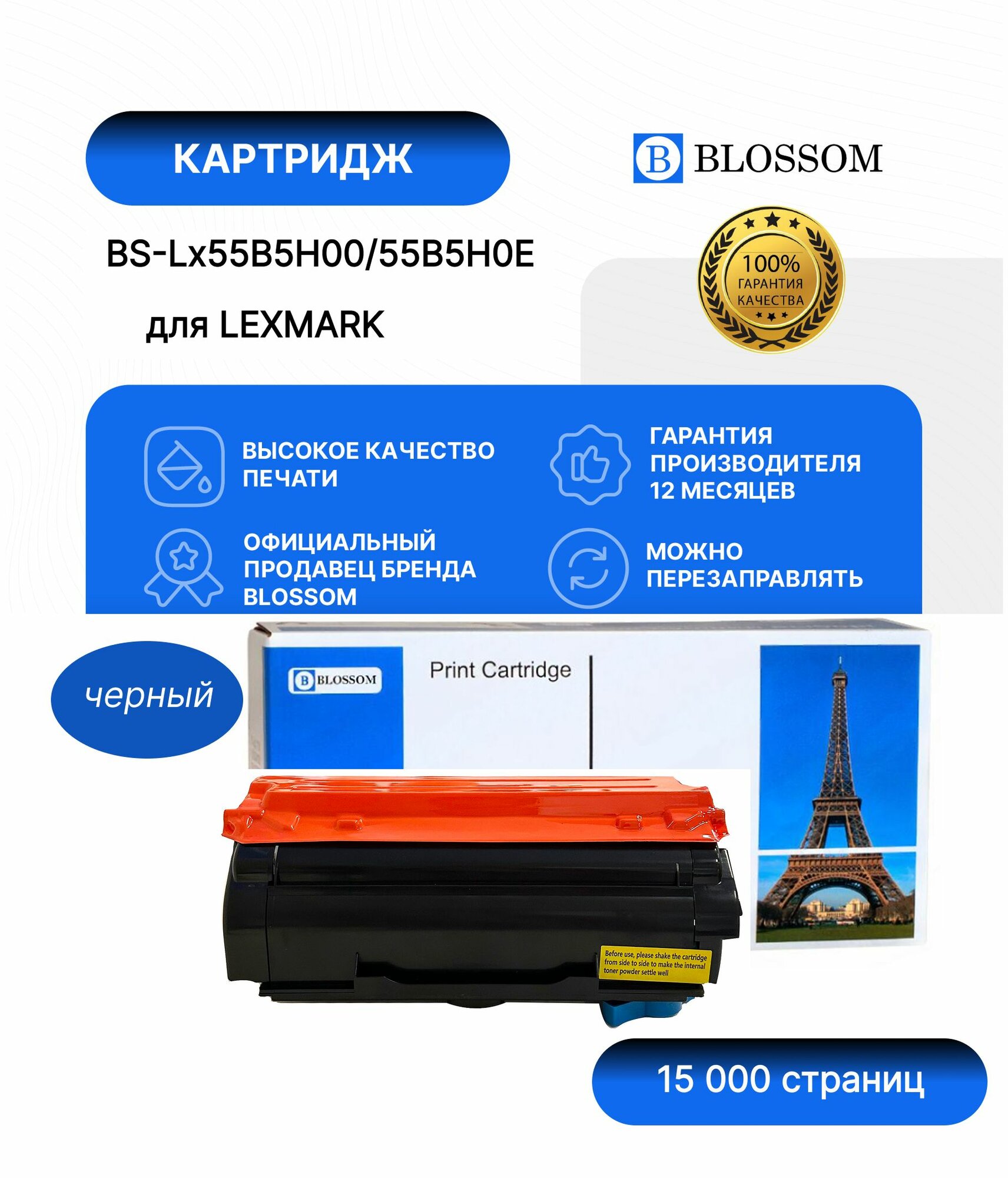 Тонер-картридж Lexmark 55B5H00/55B5H0E/55B0HA0 для MS/MX331/431, Bk, 15K, Blossom