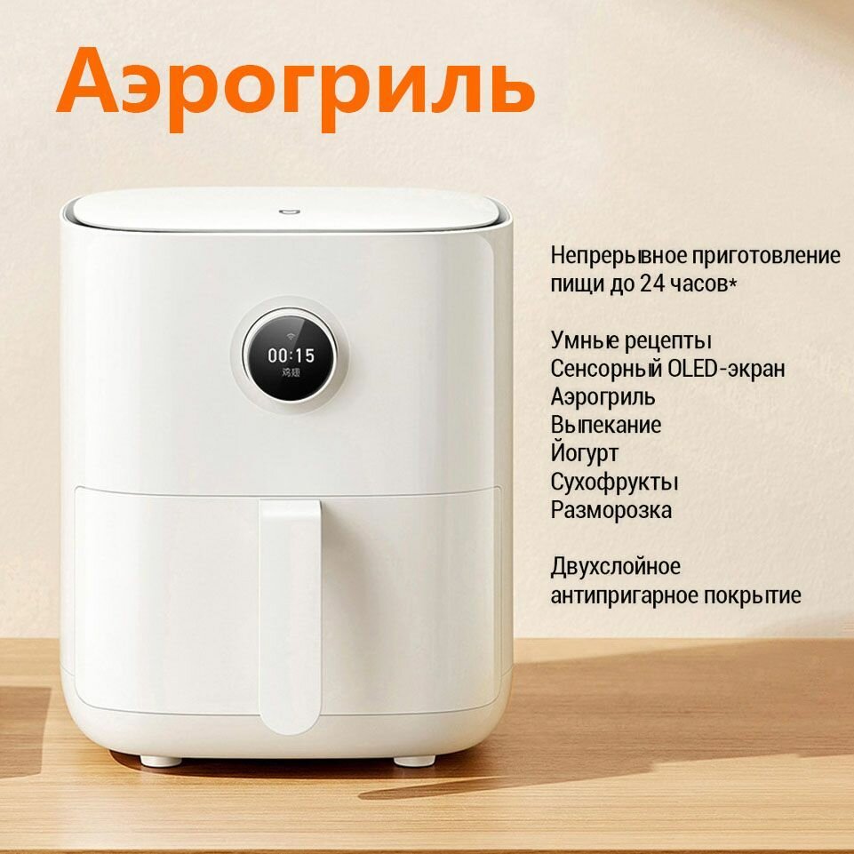 Умная фритюрница smart air fryer MAF02 3.5L Сенсорный OLED, Двухслойное антипригарное покрытие, Маленькая и удобная, легко хранить -hz
