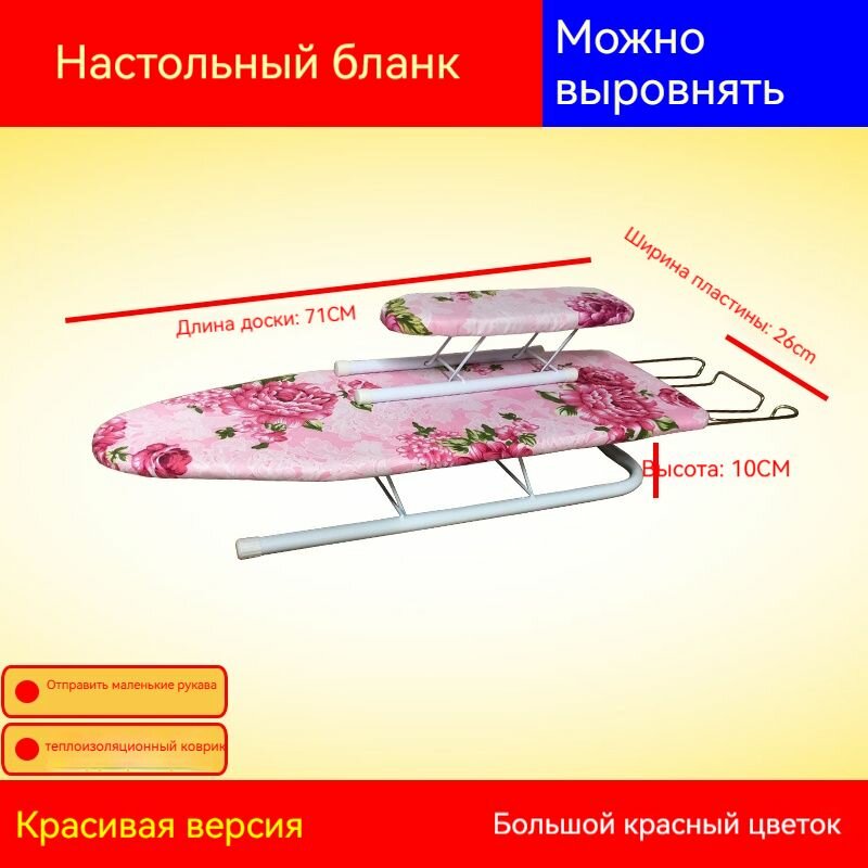 Гладильная доска
